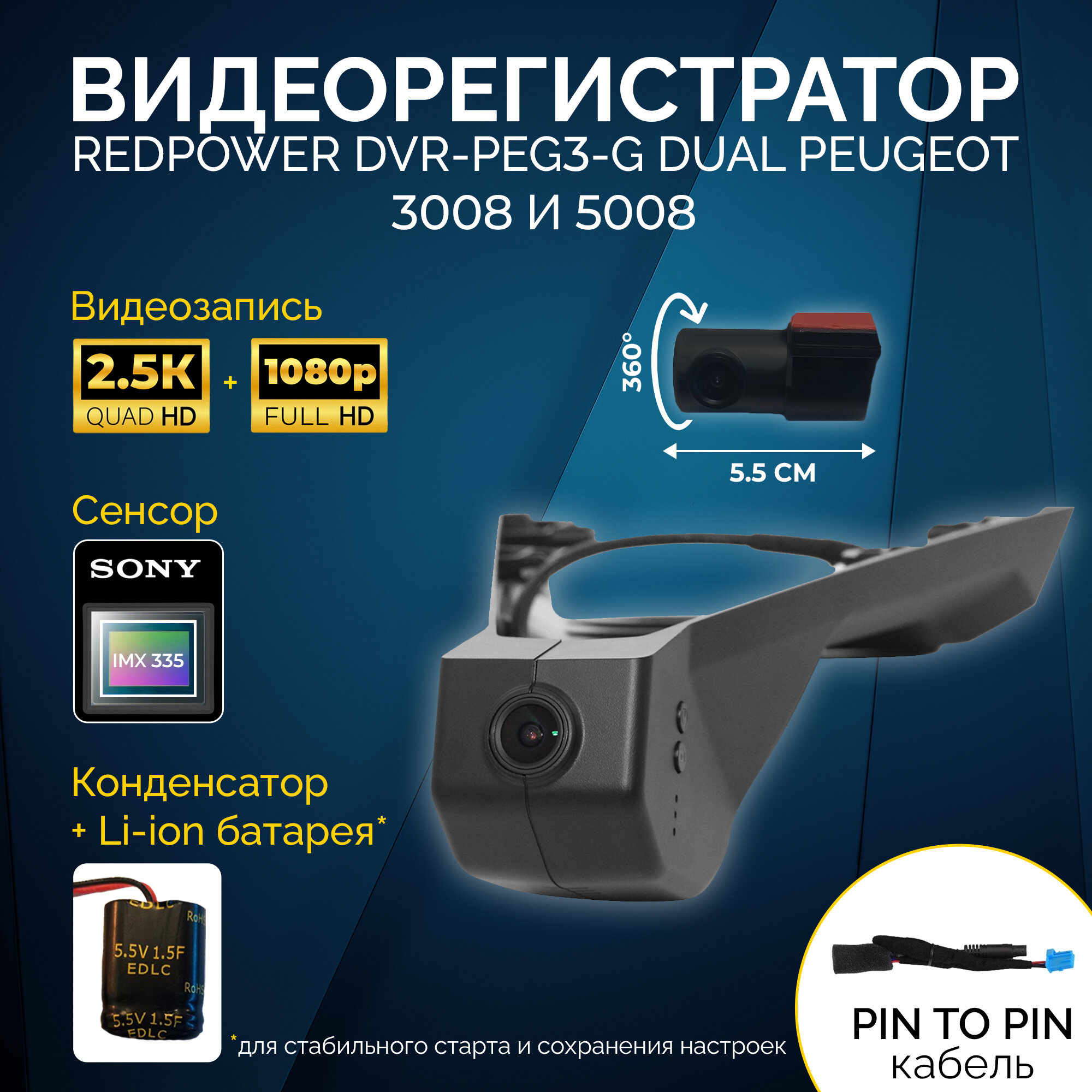 Двухканальный видеорегистратор RedPower DVR-PEG3-G DUAL для Peugeot