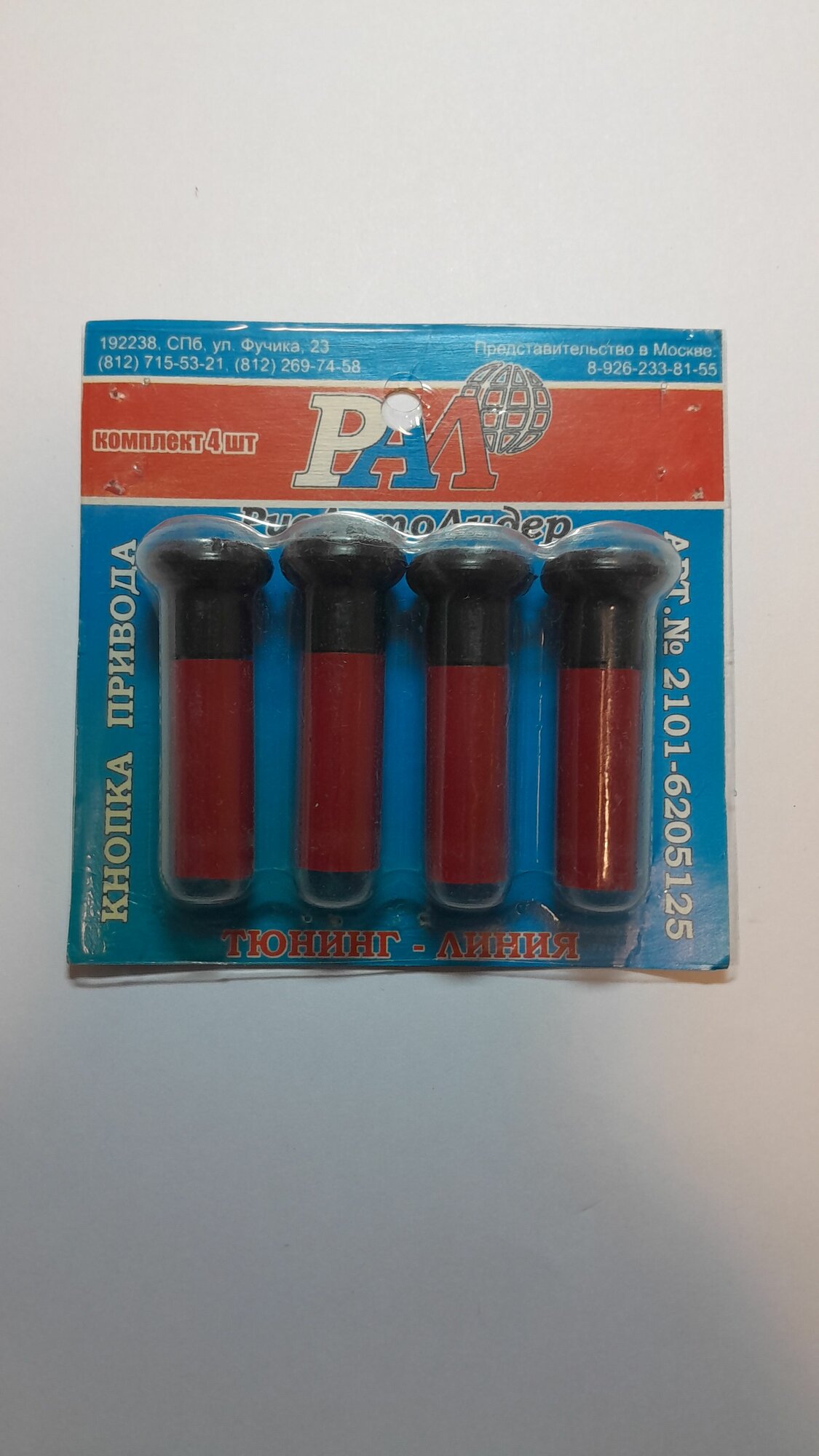 Кнопка замка двери внутрисалонная декоративная красно-черного цвета ( комплект 4 шт. ) ВАЗ 21016205125 , 2101-6205125 для ВАЗ 2101 , 2104 , 2105 , 2106 , 2107 .