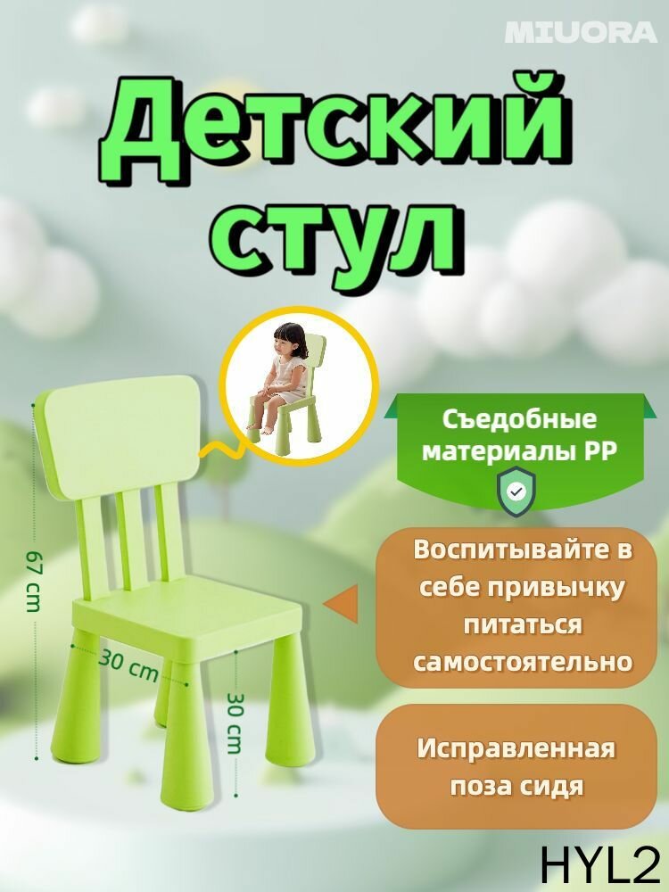 Детский стол и стулья для дома и улицы, стол и стулья для детского сада, зелёный, 36*30*67см Mammut Ikea