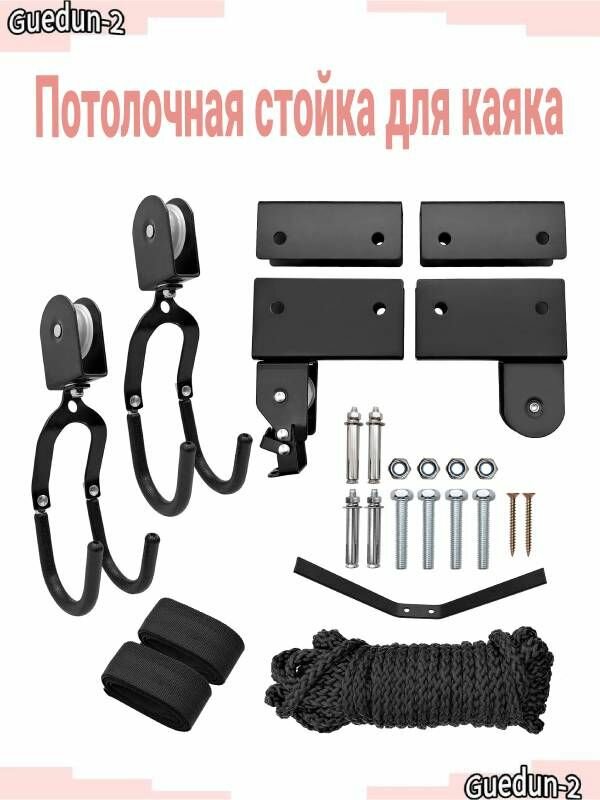 Потолочная стойка для каяка
