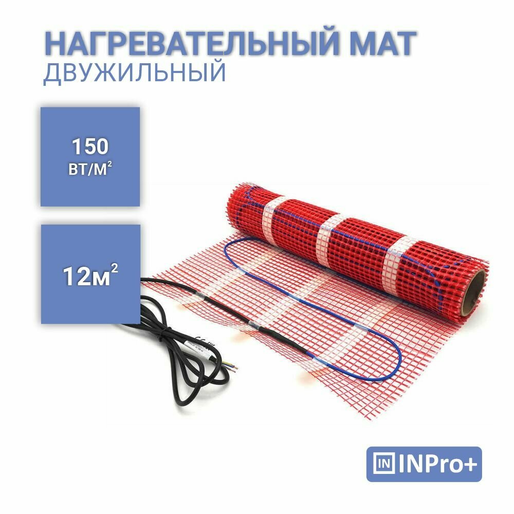 Теплый пол INPro+ 12.0м2/ Нагревательный мат электрический, теплый пол под плитку
