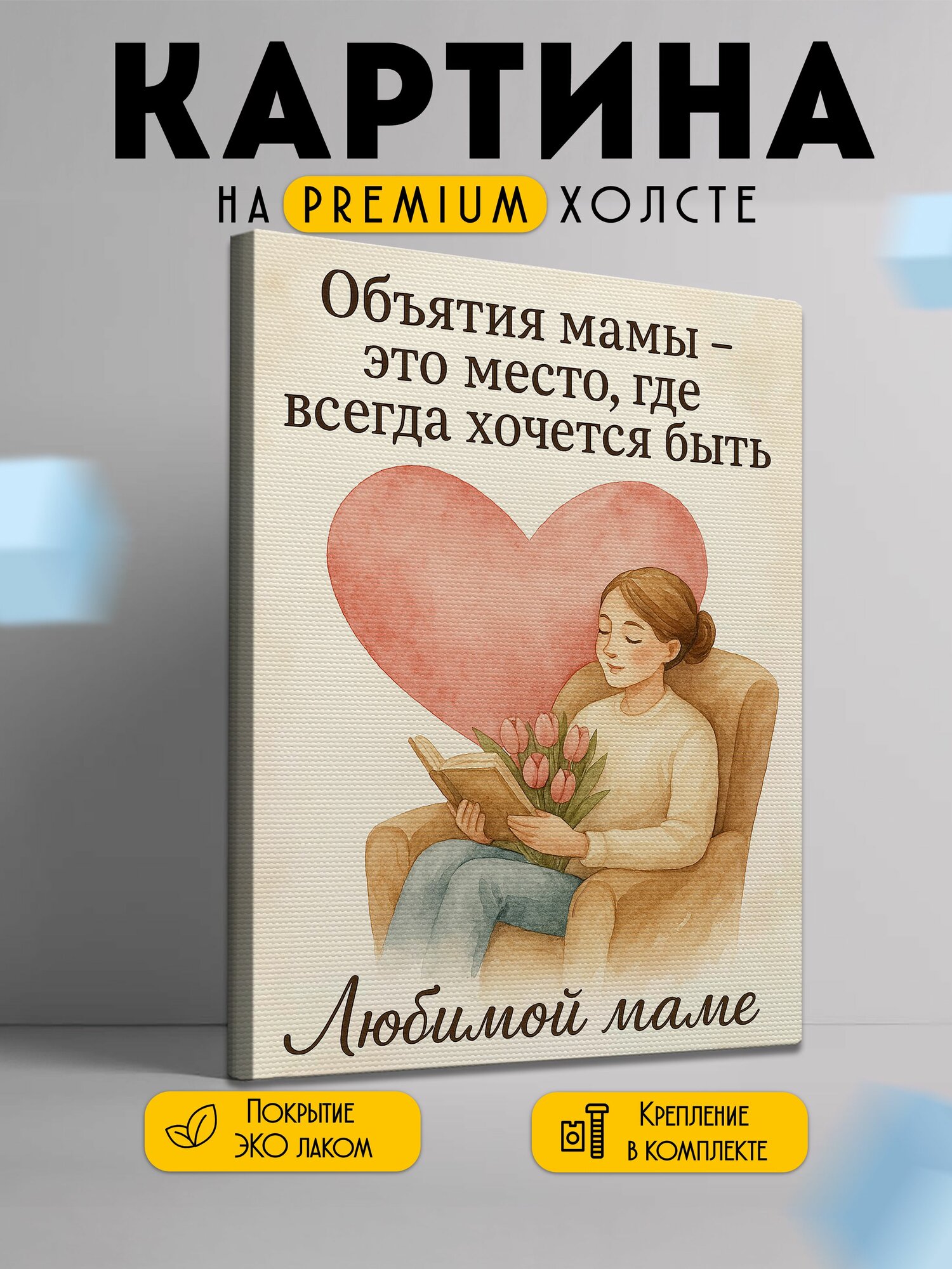 Картина "Совершенство любви", холст, на подрамнике, бежевые тона