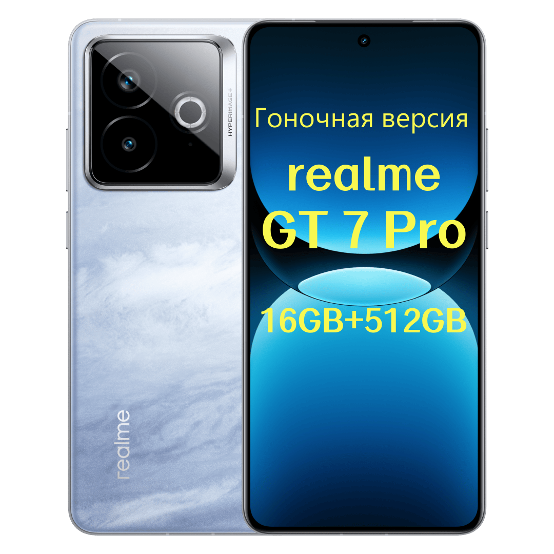 Cмартфон Гоночное издание Realme GT7 Pro 16/512 ГБ, NFC, IP 69+Процессор Snapdragon 8 , CN