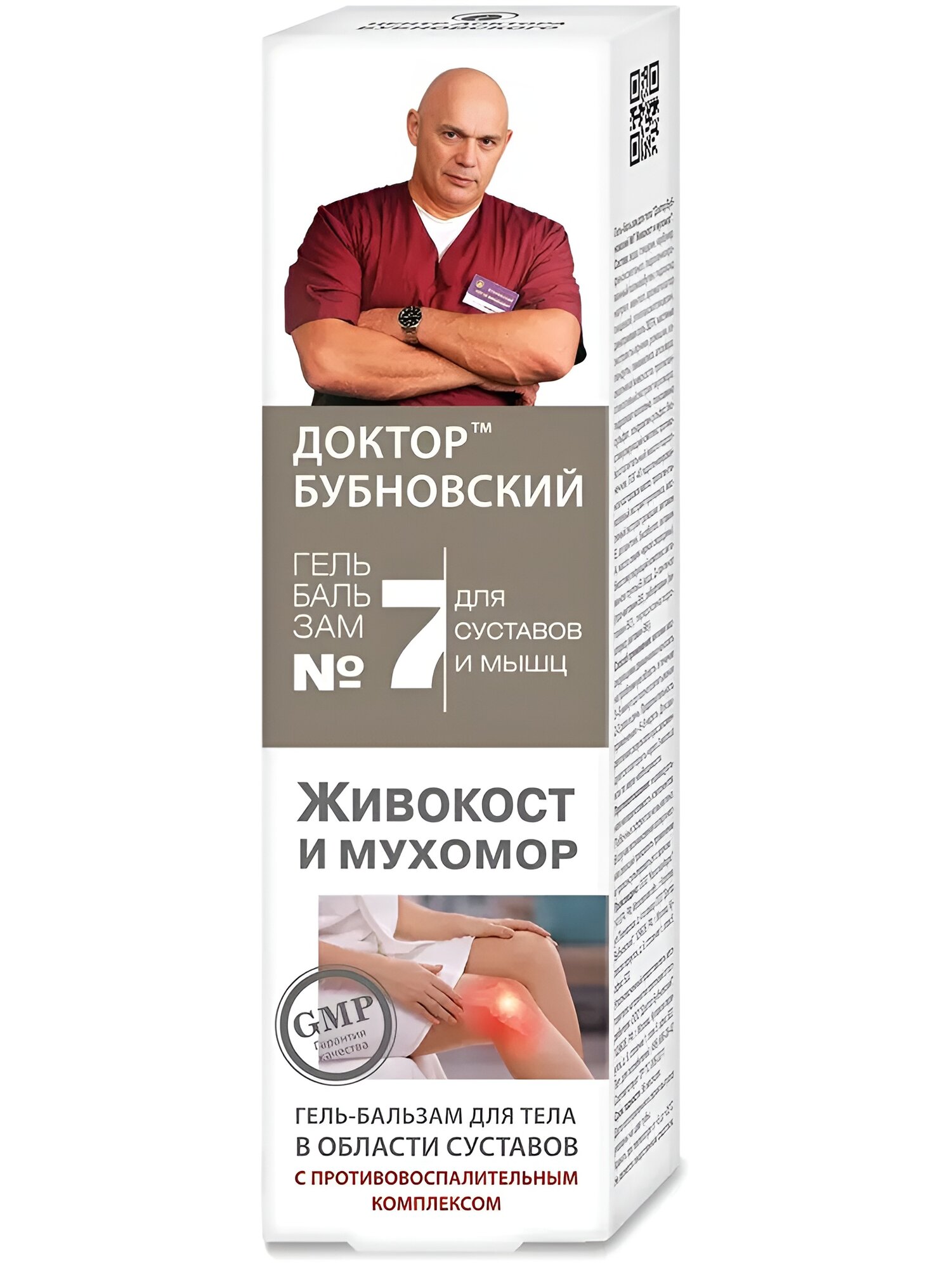 Гель-бальзам "Доктор Бубновский", №7, для суставов и мышц, живокост и мухомор, 125 мл