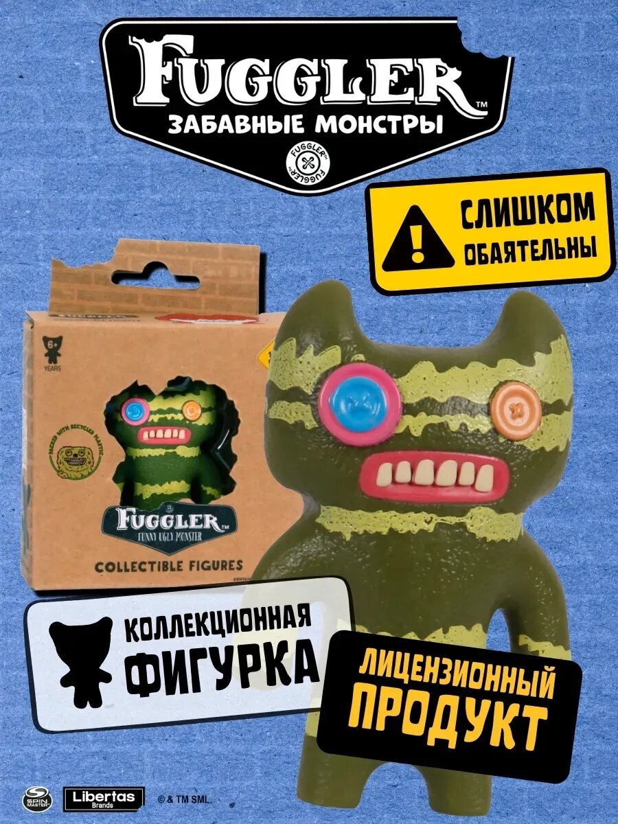 Fuggler фугглер игрушка фигурка для детей