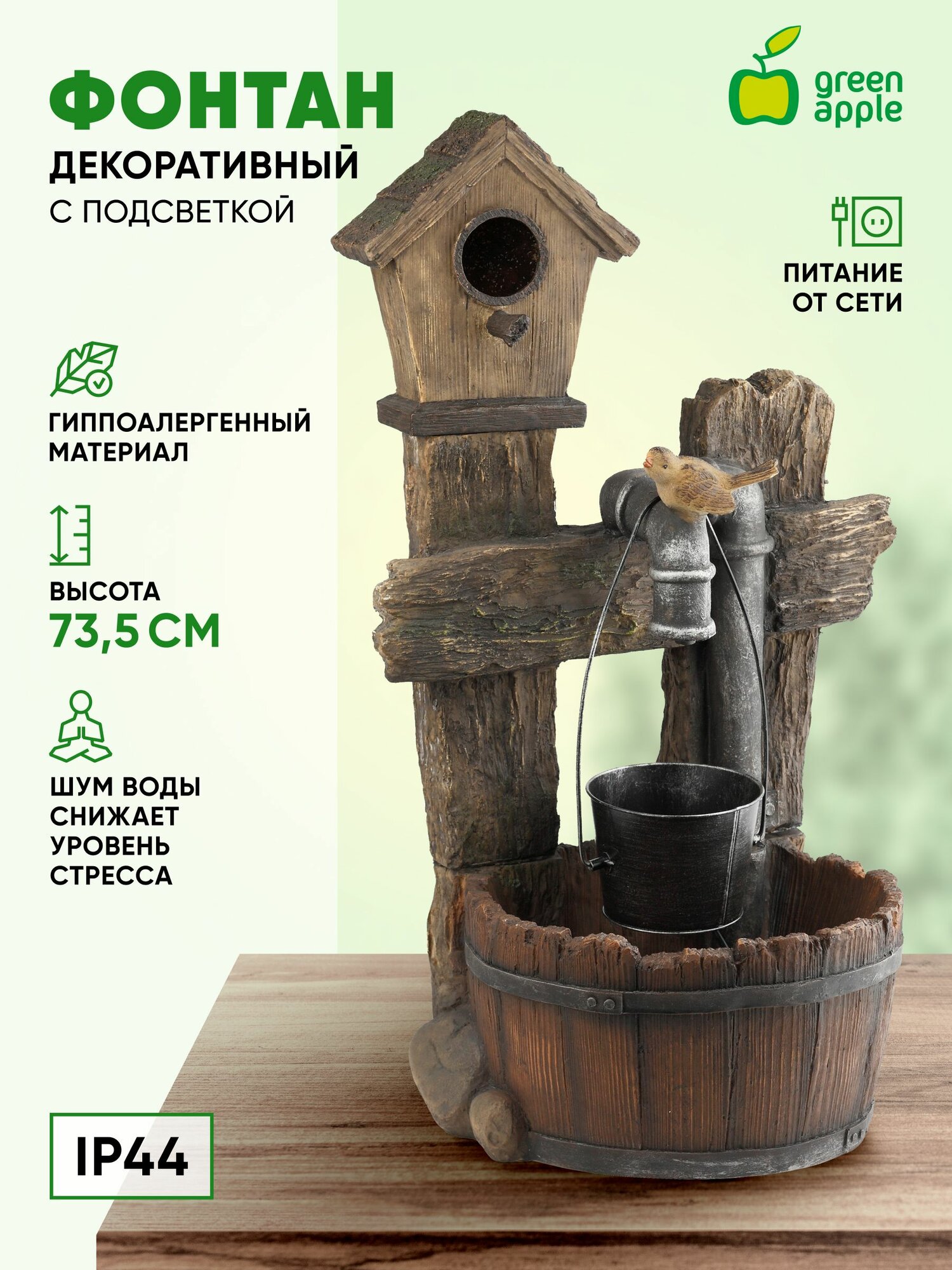 Фонтан садовый