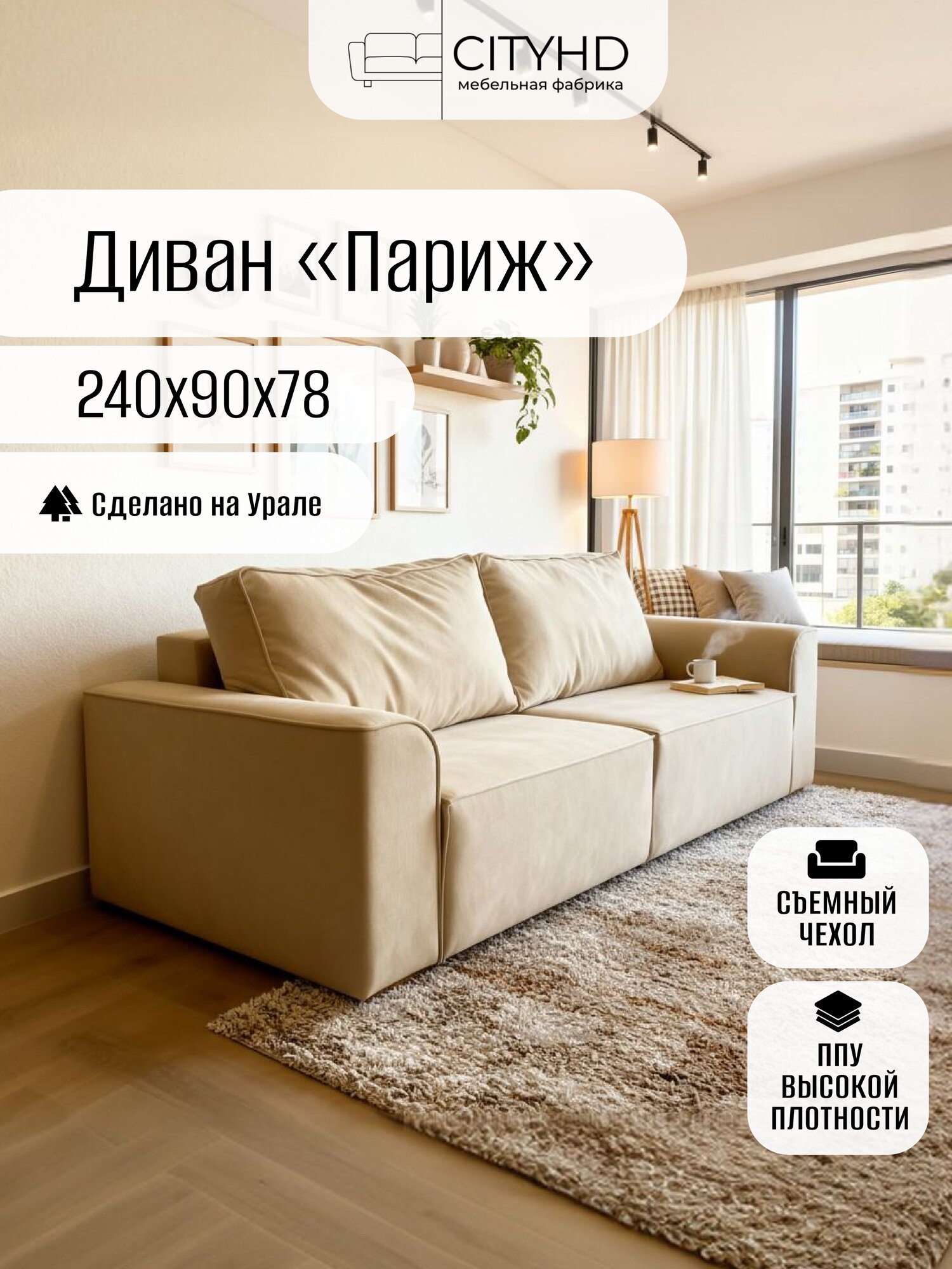 Диван-кровать "Париж" в современном стиле, независимые пружины, велюр бежевый