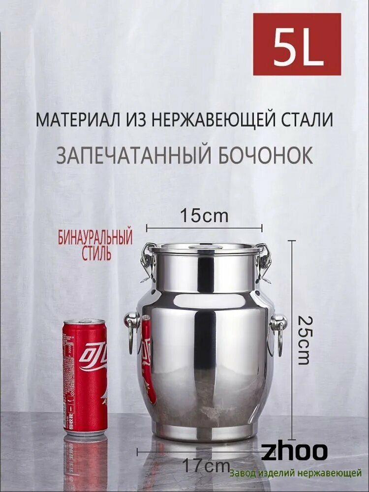 Beicai Ведро пищевое, Нержавеющая сталь, 5 л
