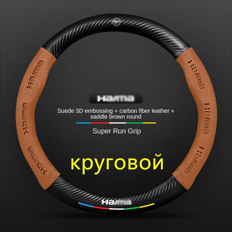 Для крышки рулевого колеса Haima Подходит семейство 7 S5 M8 M6 S7 Fstar CX-7 V70 E5