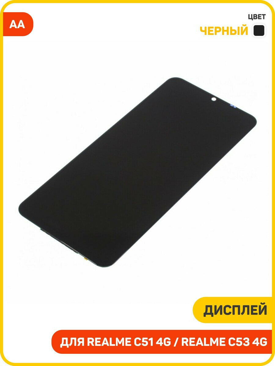 Дисплей для Realme C51 4G / C53 4G (в сборе с тачскрином) черный, AA