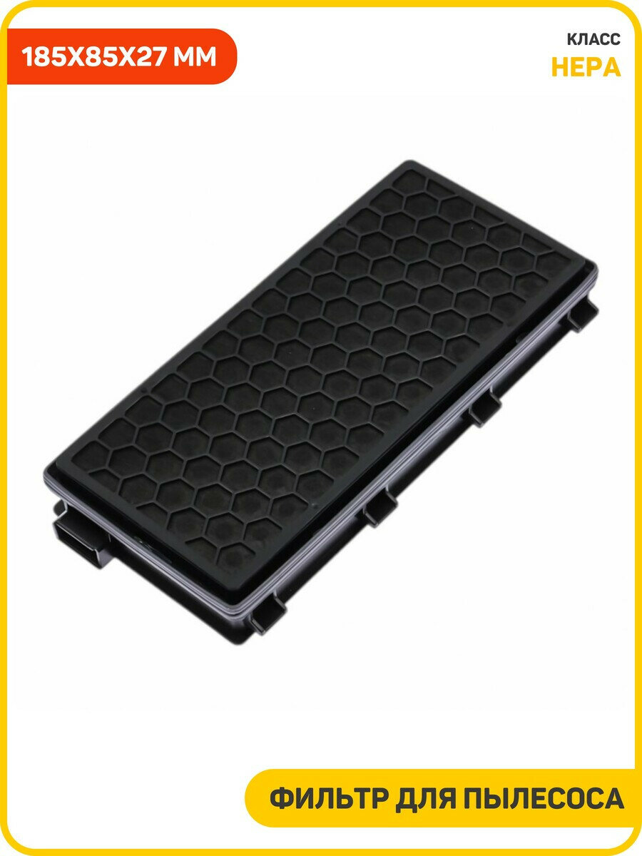 Фильтр HEPA для пылесоса Miele SF-AH50F (185x85x27 мм)