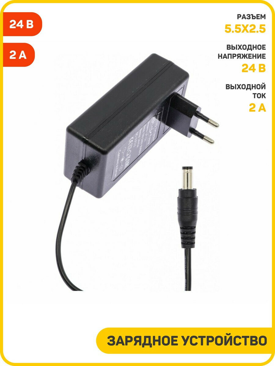 Сетевое зарядное устройство (СЗУ) универсальное 24 В/2 А (разъем 5.5x2.5 мм) (для литиевых сборов)