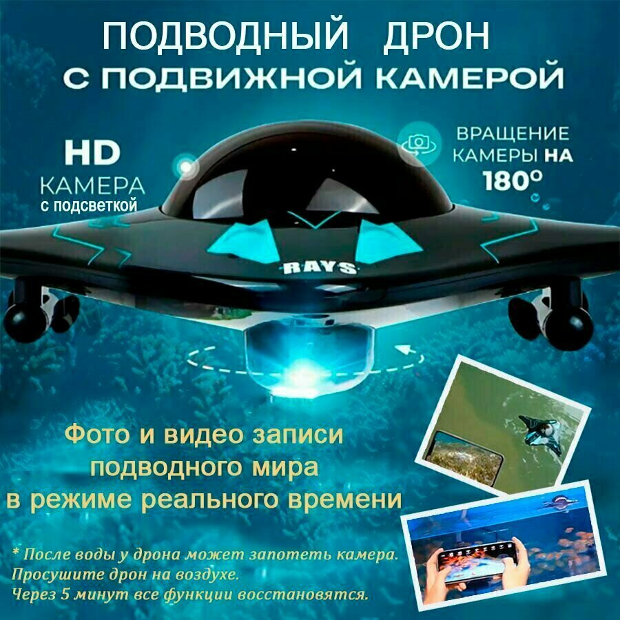 Радиоуправляемый катер "Подводный мир", с камерой и подводным светом