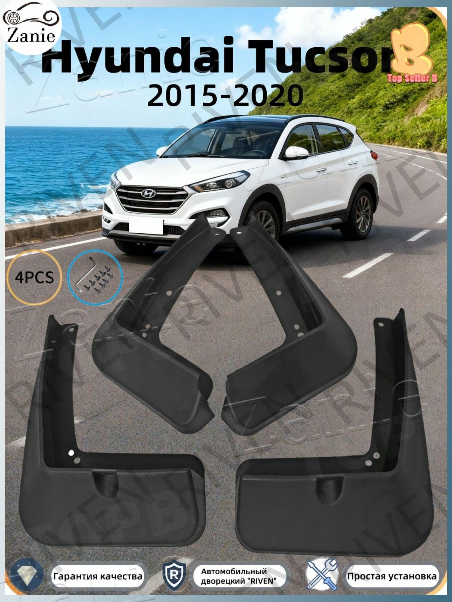 Эксклюзивная модель для брызговиков автомобиля Hyundai Tucson 20152020 гг