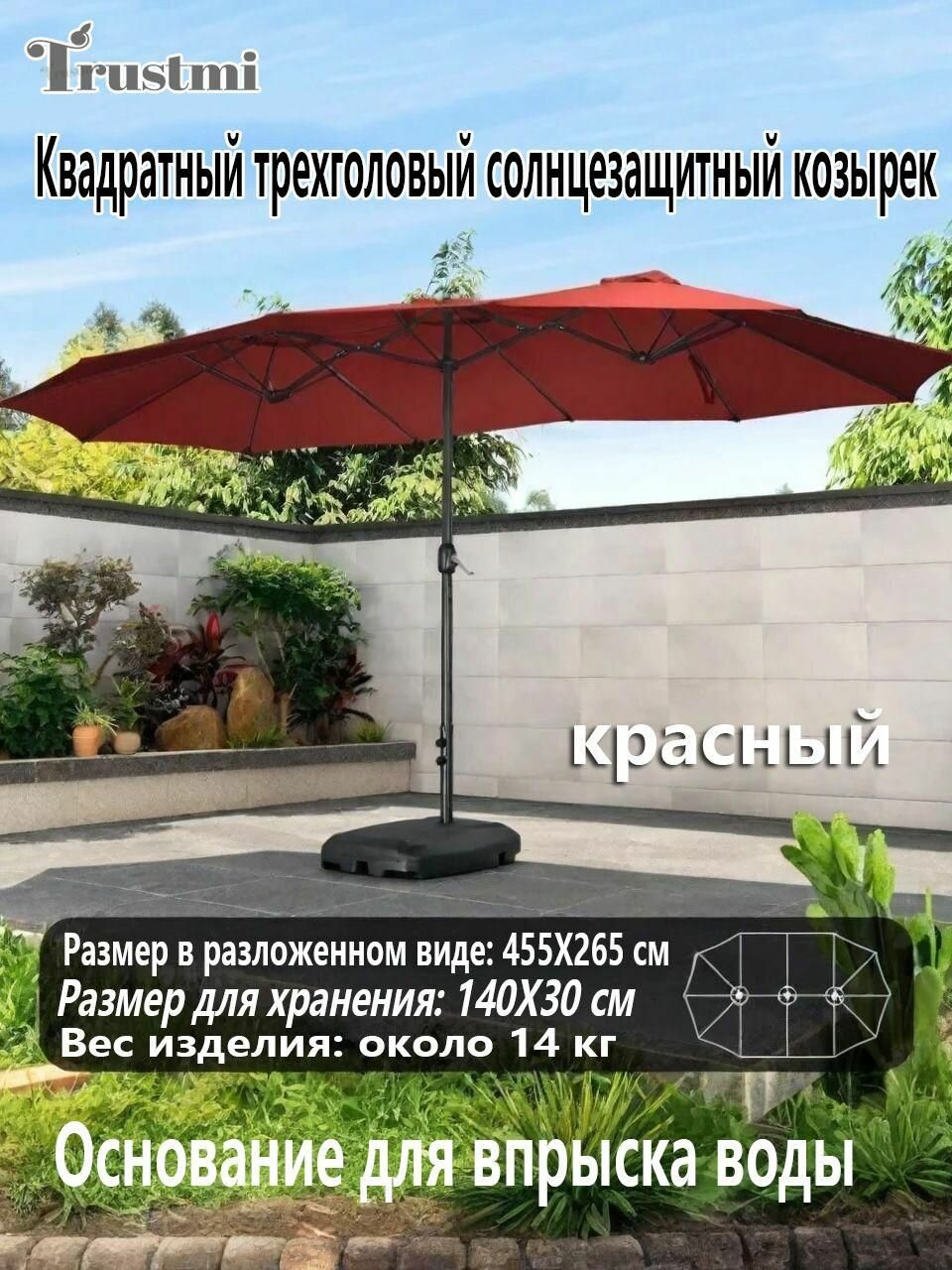 Садовый зонт
