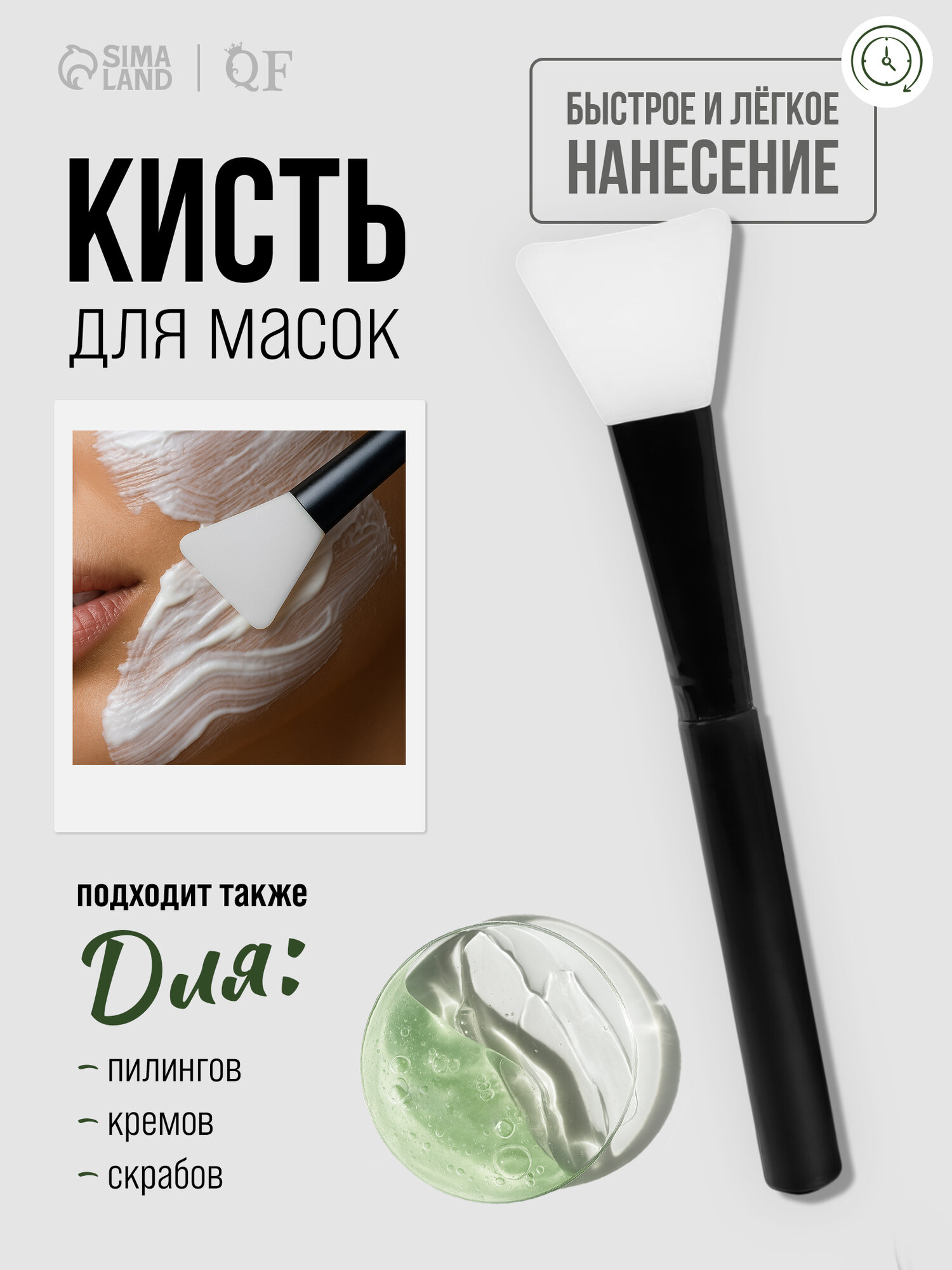 Кисть для масок Queen Fair, силиконовая, 15(±1) см, черная, белая
