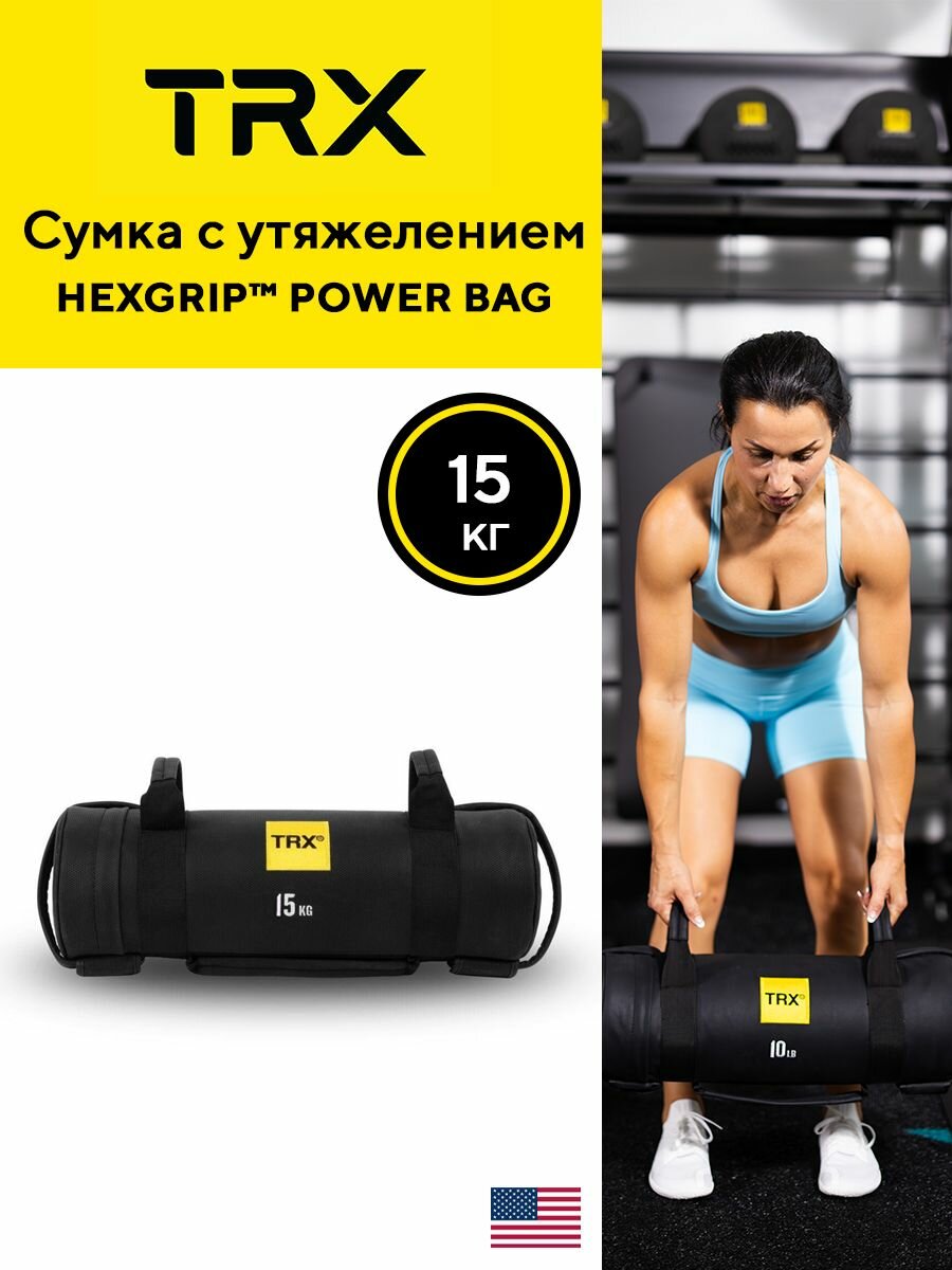 Сумка с утяжелением 15 кг TRX HEXGRIP POWER BAG, утяжелитель для тренировок