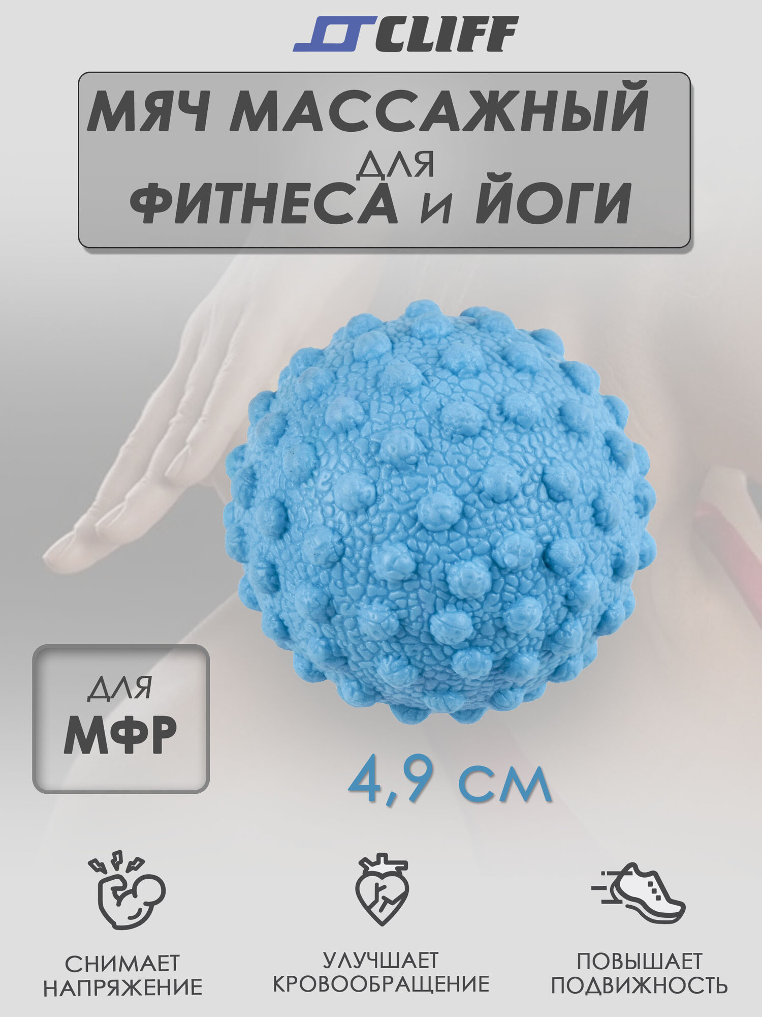 Мяч для йоги, МФР-массажа, фитнеса CLIFF 4,9см, синий / резина
