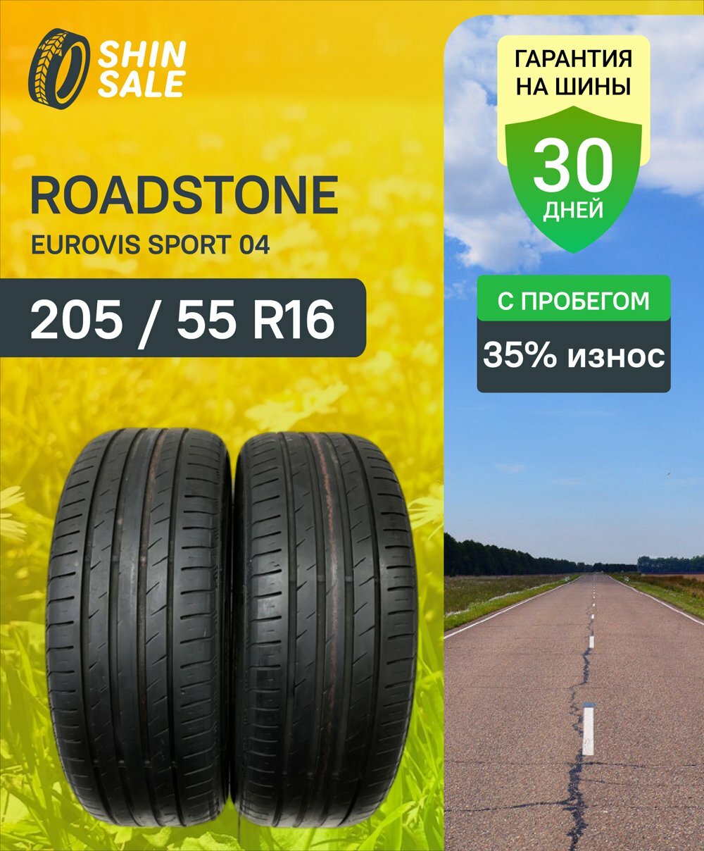 Летние БУ шины Roadstone Eurovis Sport 04 205/55 R16 35.0% износ T0161210