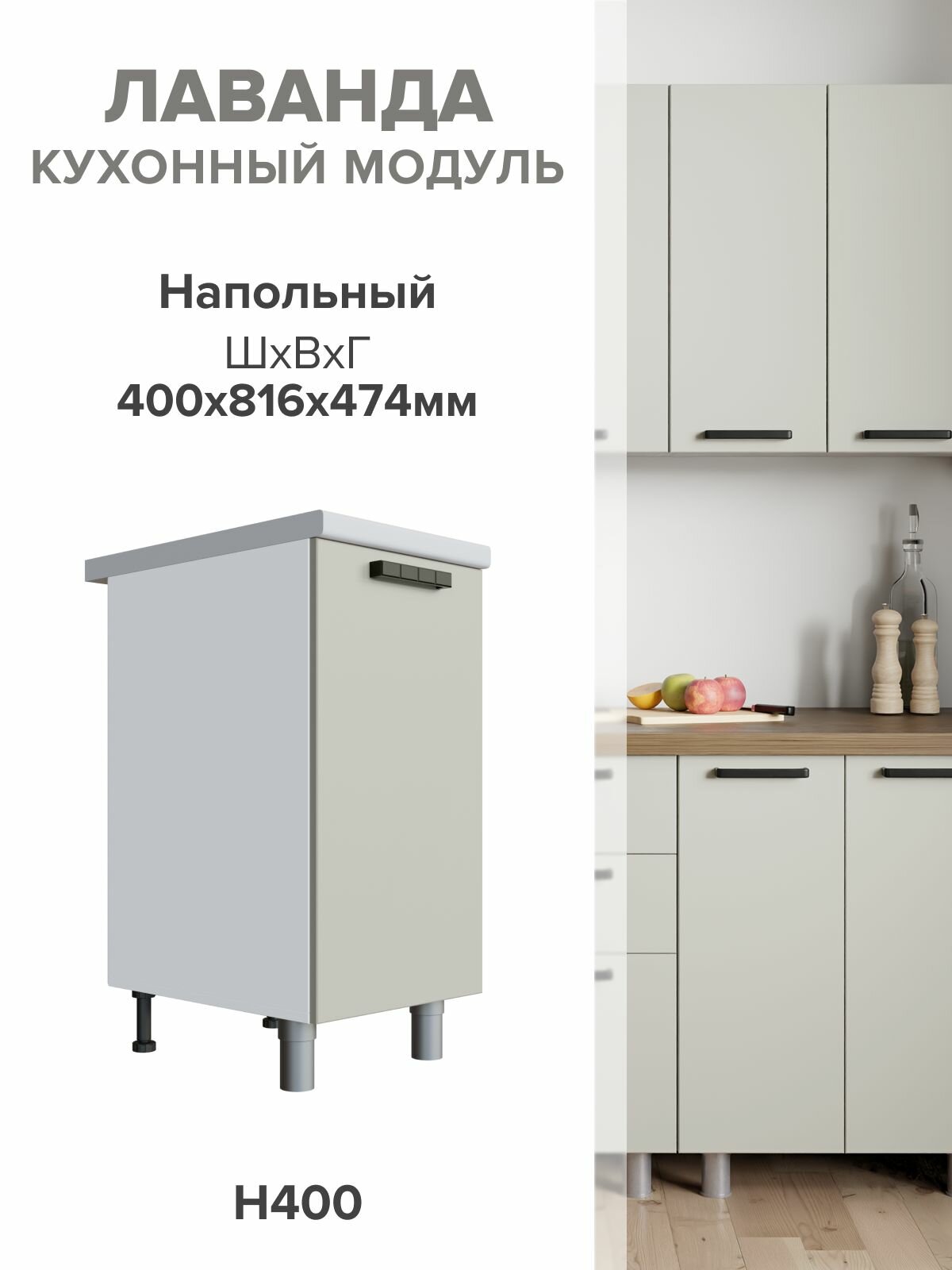 Кухонный модуль напольный Н40, керамика без фрезеровки, 81,6х47,4 см