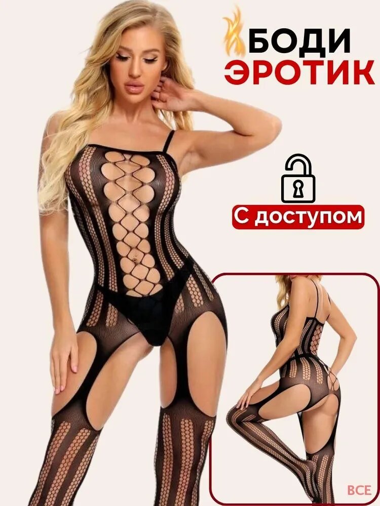 Эротическое белье