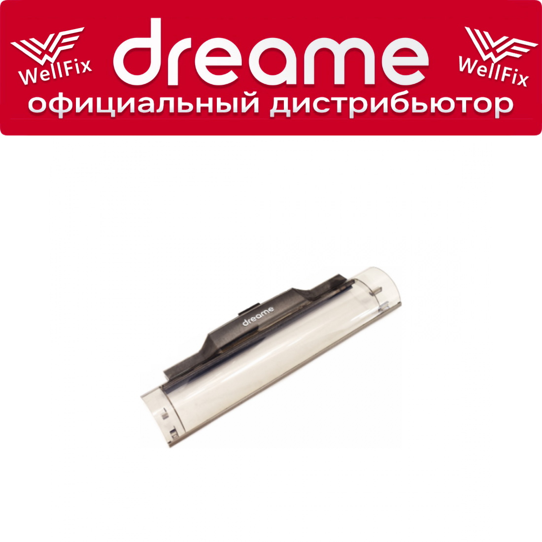 Прозрачная часть роликовой насадки для Dreame H11 / H11 Max белая