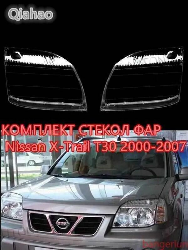 Стекло фары, арт. Nissan X-Trail T30 R53Z, 2 шт.