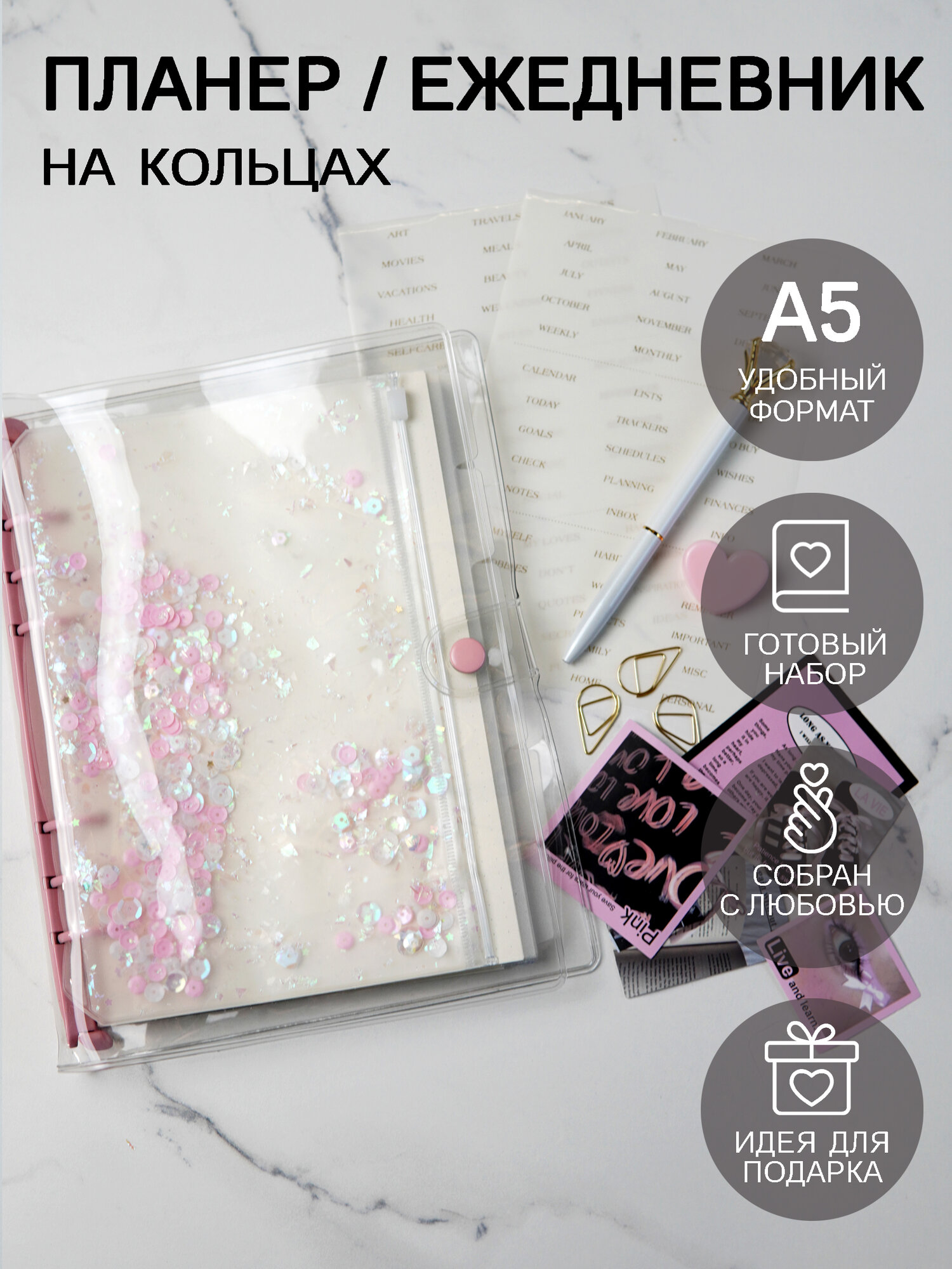 Ежедневник Планер А5 на кольцах прозрачный