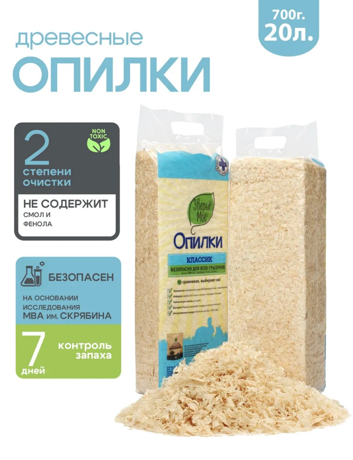 Зверье Мое Наполнитель опилки классик древесный без запаха (20 л)