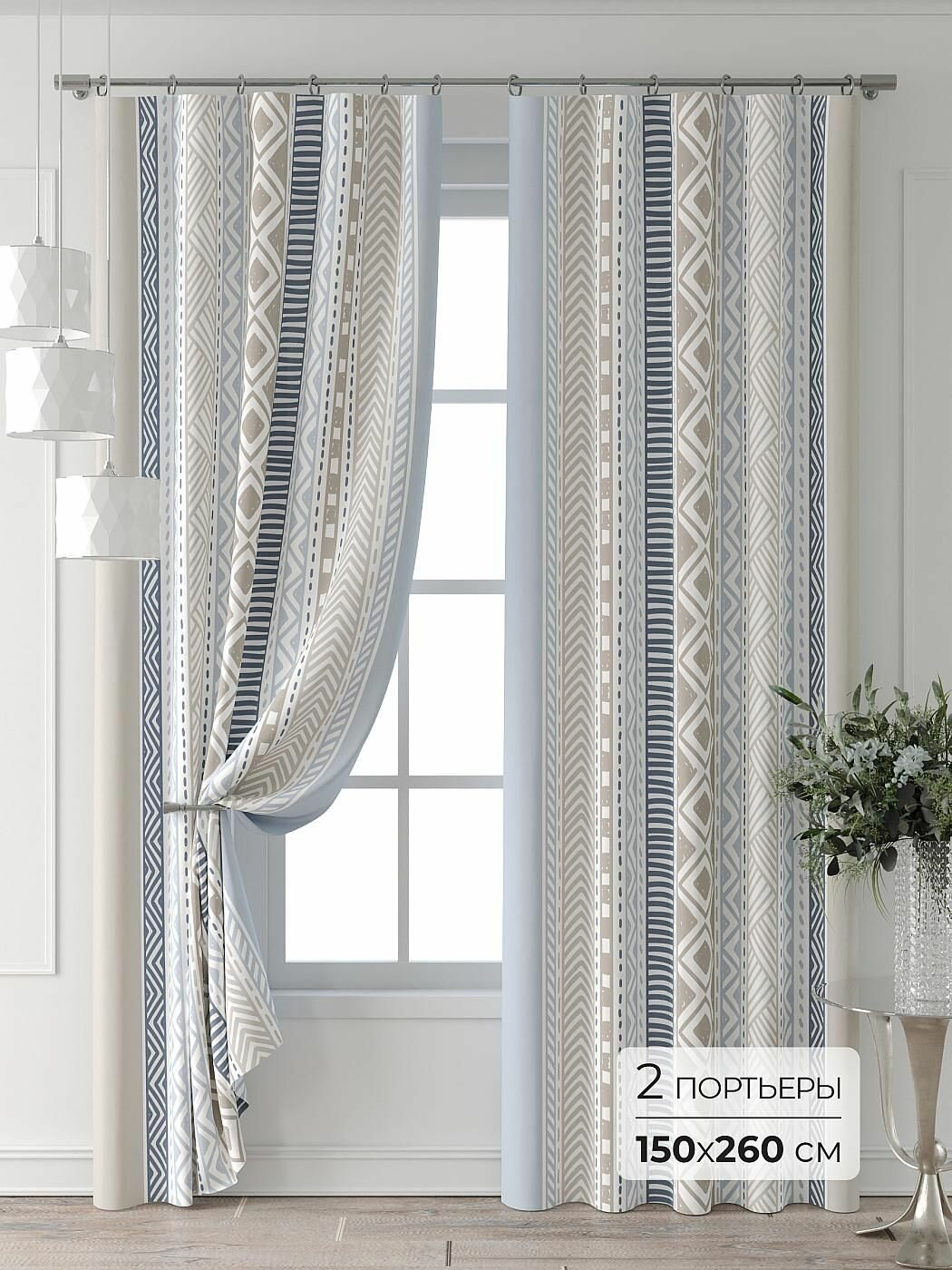 Комплекты штор Comfy Way / шторы в комнату 150х260 см / Колтери - 207 - 260 см