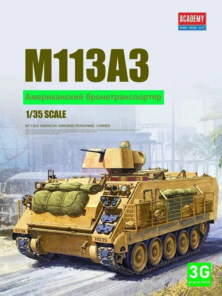 ACADEMY 13211 1/35 Сборная модель американского бронетранспортера M113A3
