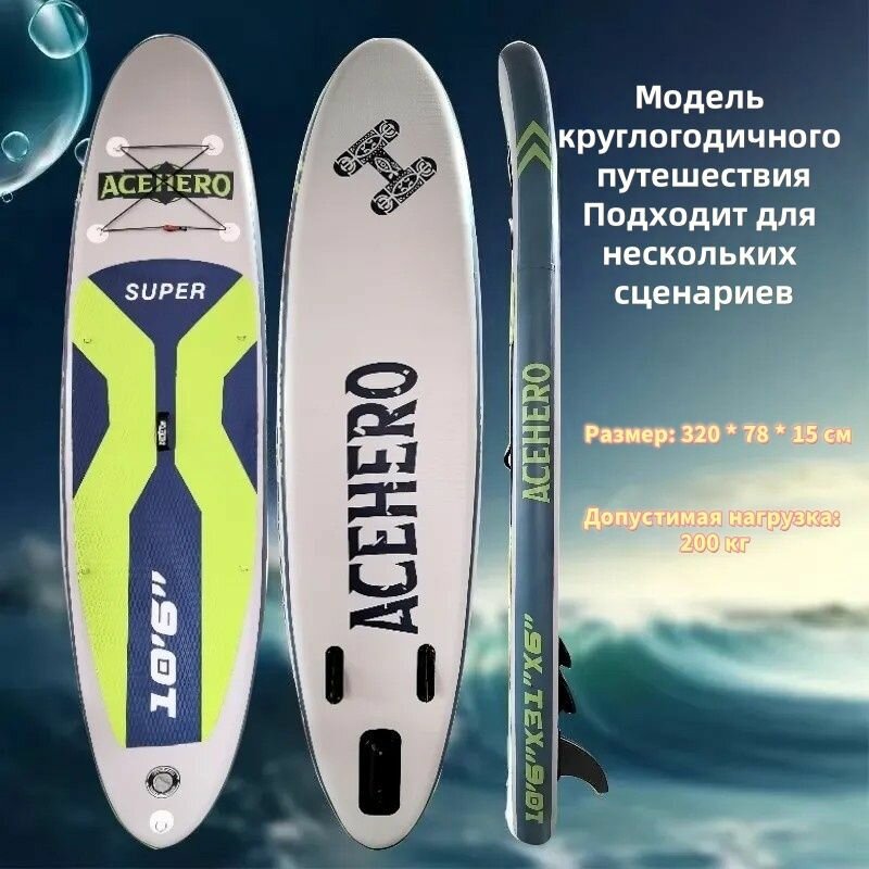 SUP-доска