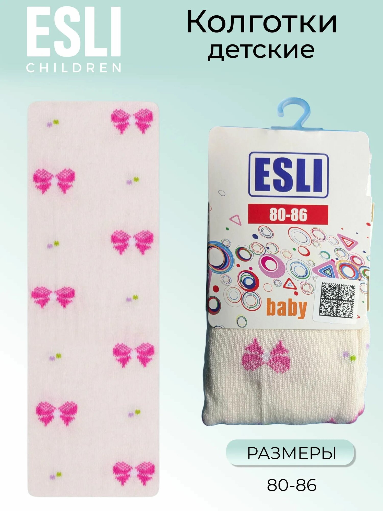 Колготки Базовая коллекция