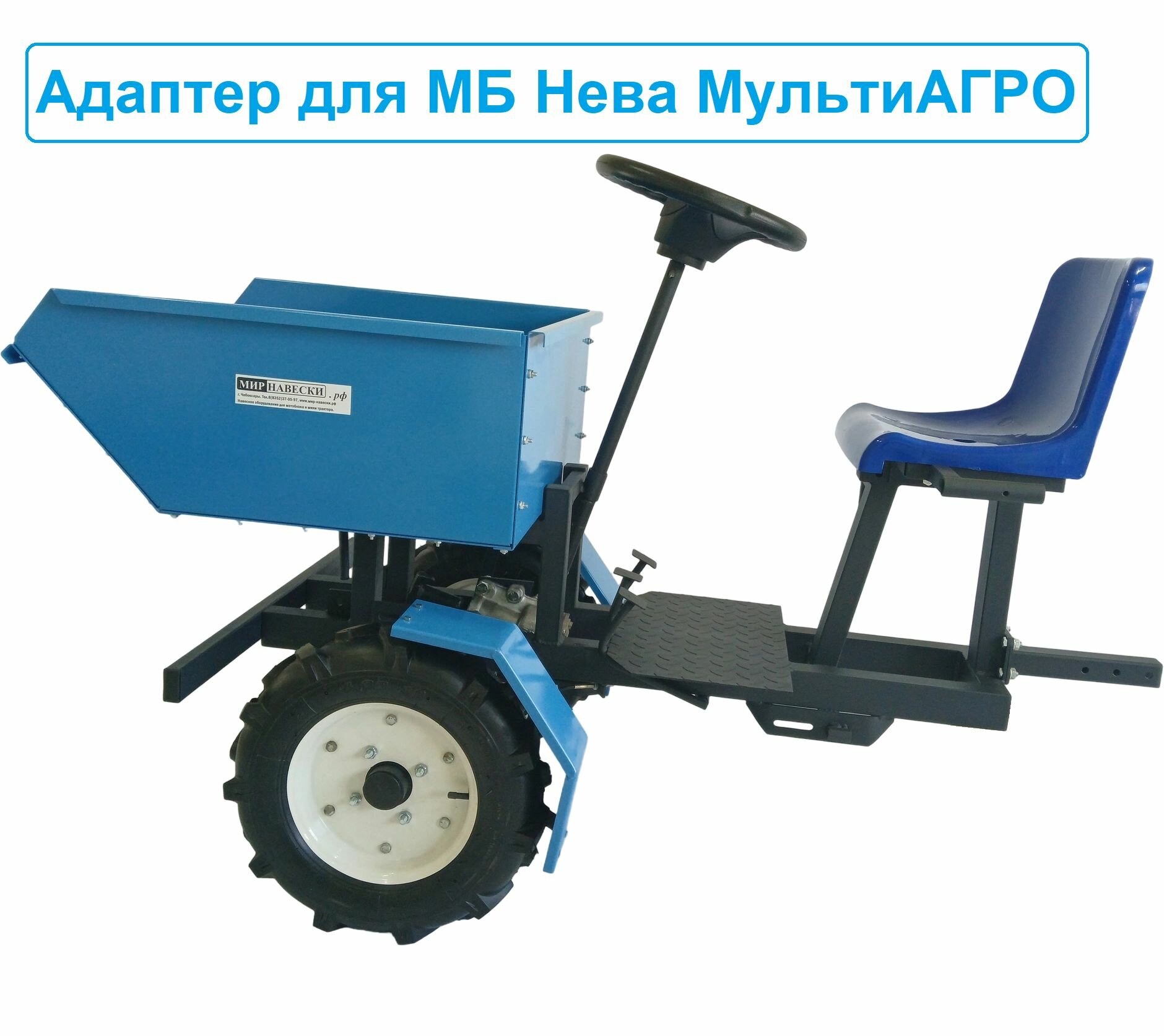 Адаптер передний АПМ-16 для Мотоблока Нева мультиагро колеса 4.00-10 синий