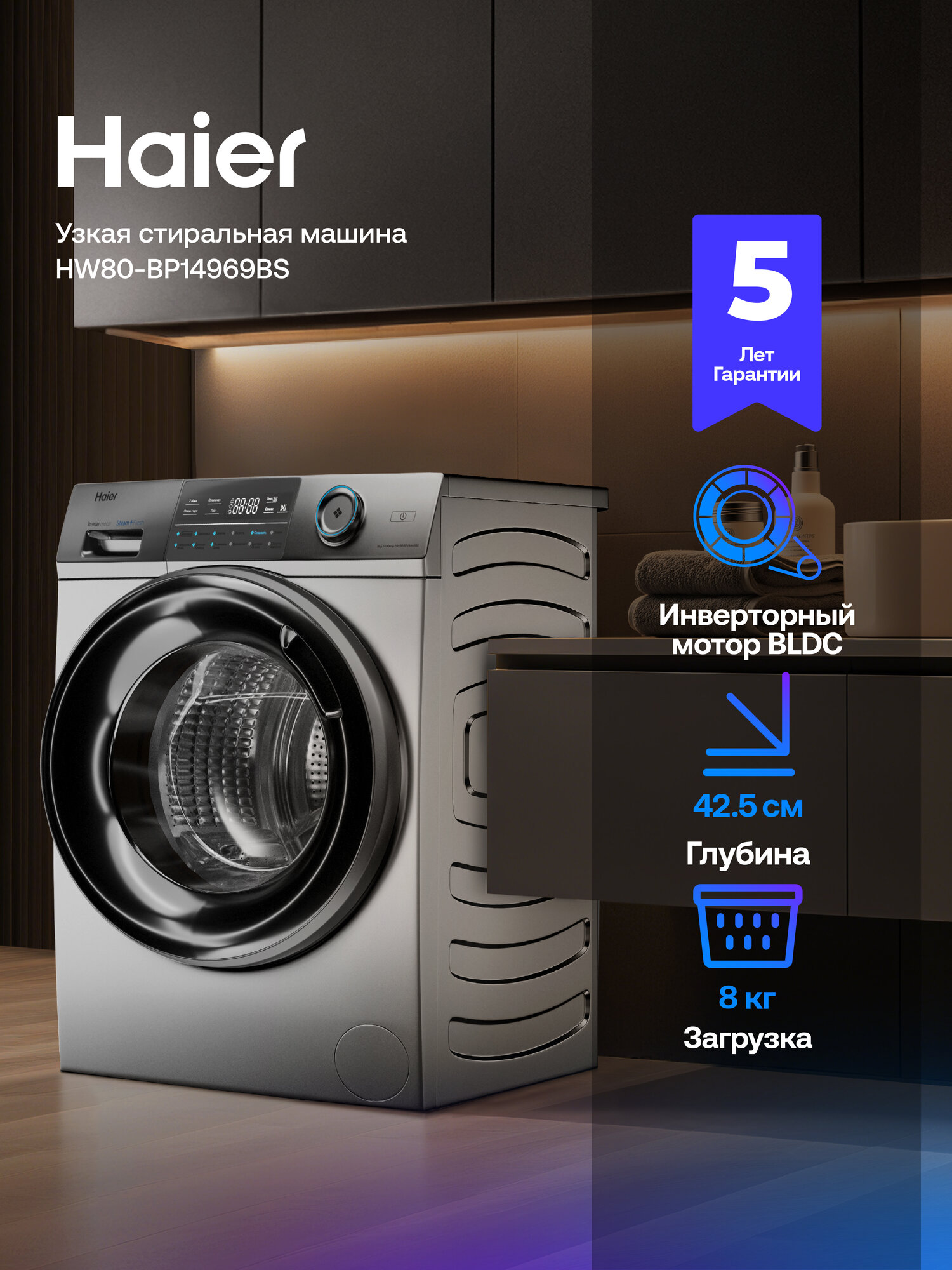 Стиральная машина Haier HW80-BP14969BS, инверторная, 8 кг, 12 программ, 1400 об/мин, освежение паром, UV-обработка