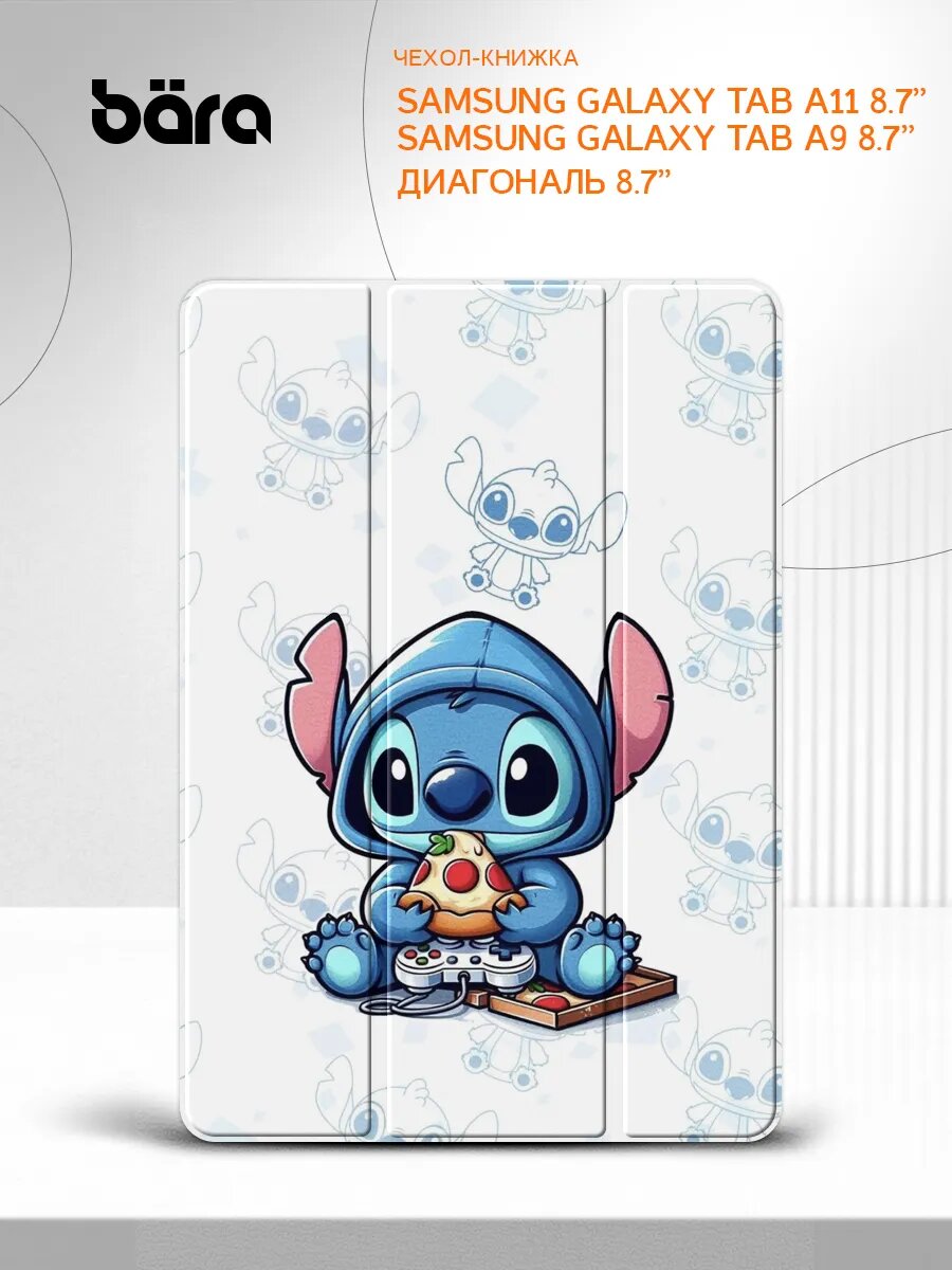 Чехол- книжка на Samsung Galaxy Tab A11/Tab A9 8.7” защитный