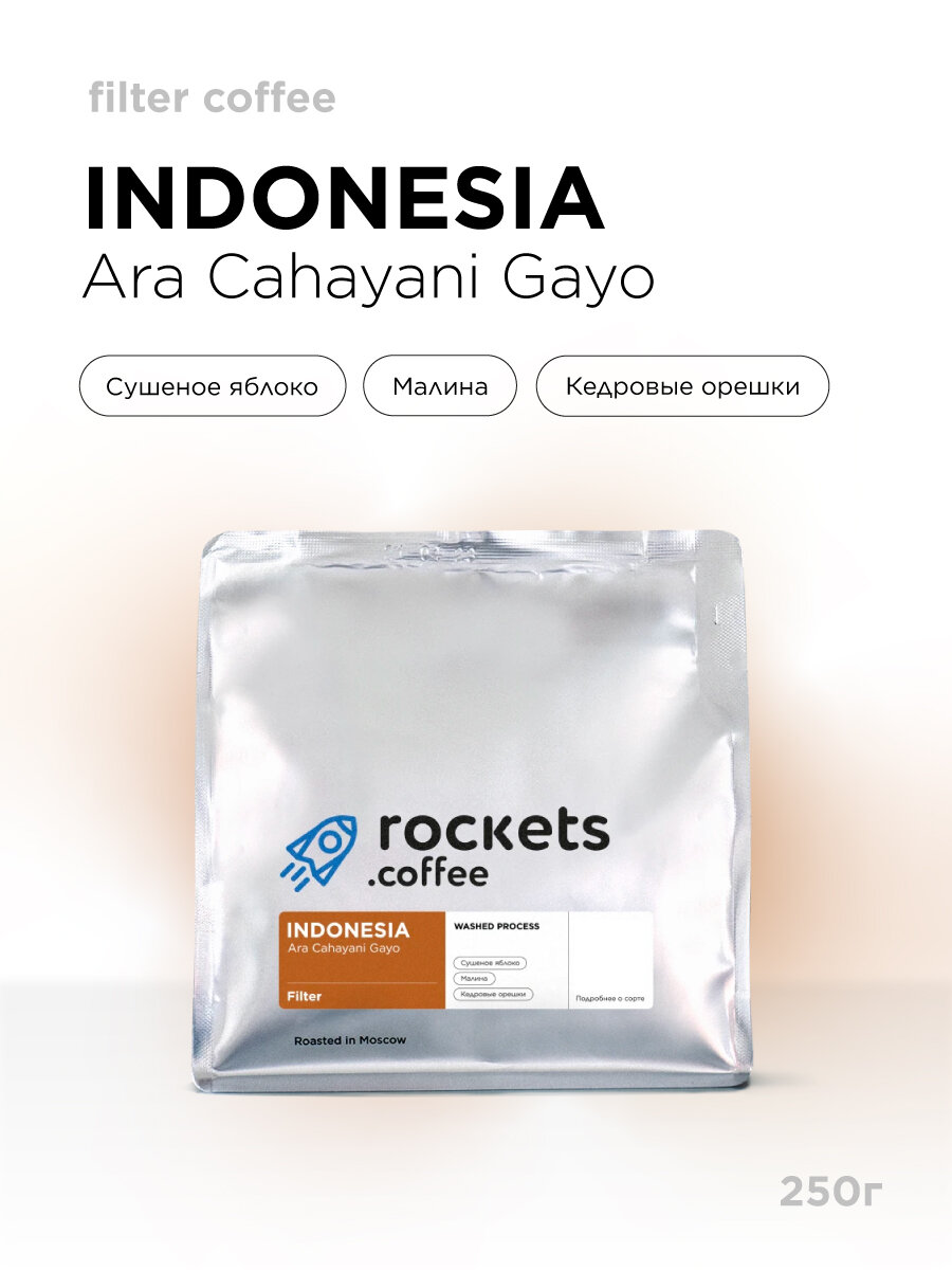 Кофе в зёрнах 250г, Indonesia Ara Cahayani Gayo, rockets.coffee