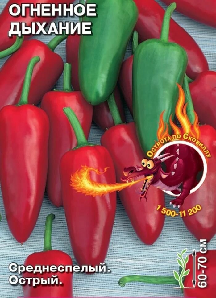 Коллекционные семена перца острого Огненное дыхание