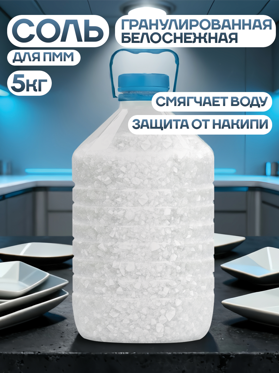 Соль для посудомоечной машины Happy Fruit 5 кг, гранулированная, защита от накипи и известкового налета