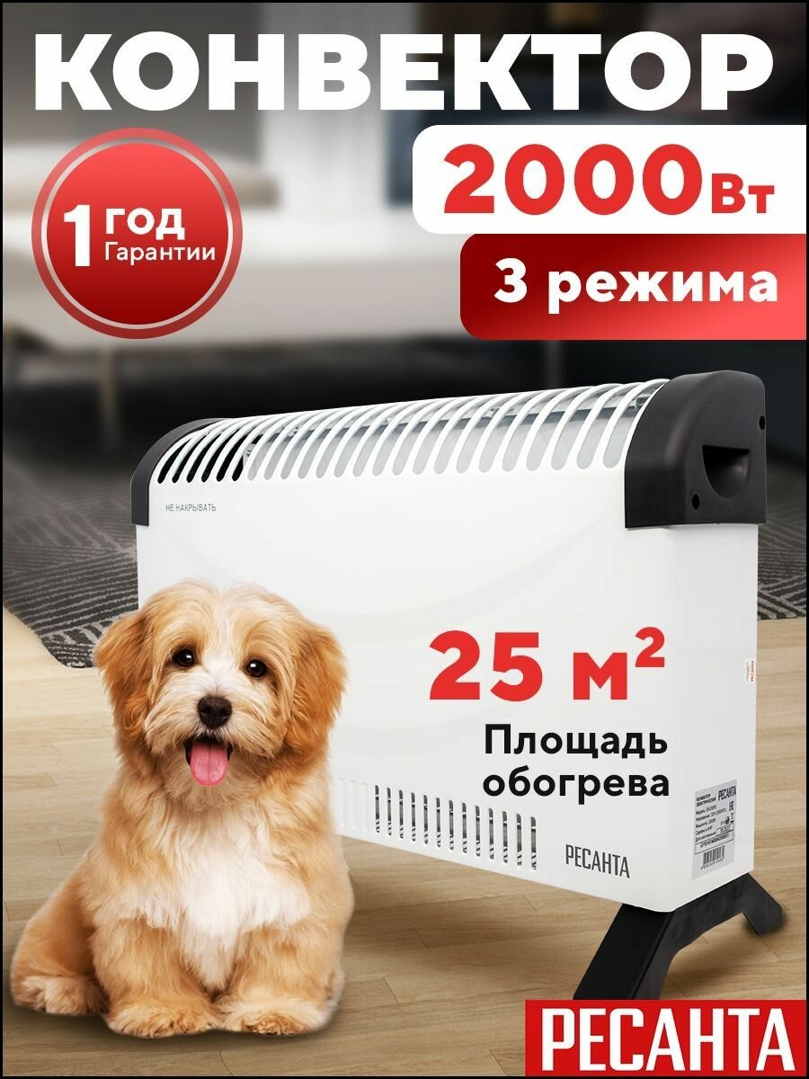Обогреватель для дома электрический ОК-2.0 МПС Ресанта (2000 Вт, 3 режима, Стич)