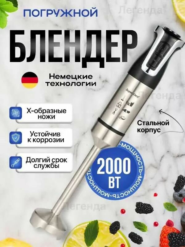Блендер погружной 2000Вт, 21 скорость +Турбо режим