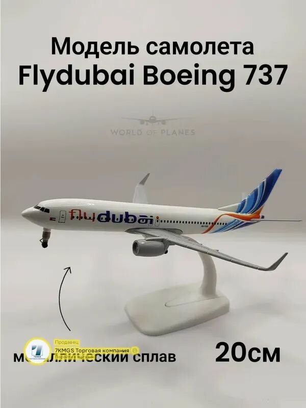 Игрушечная модель самолета Dubai