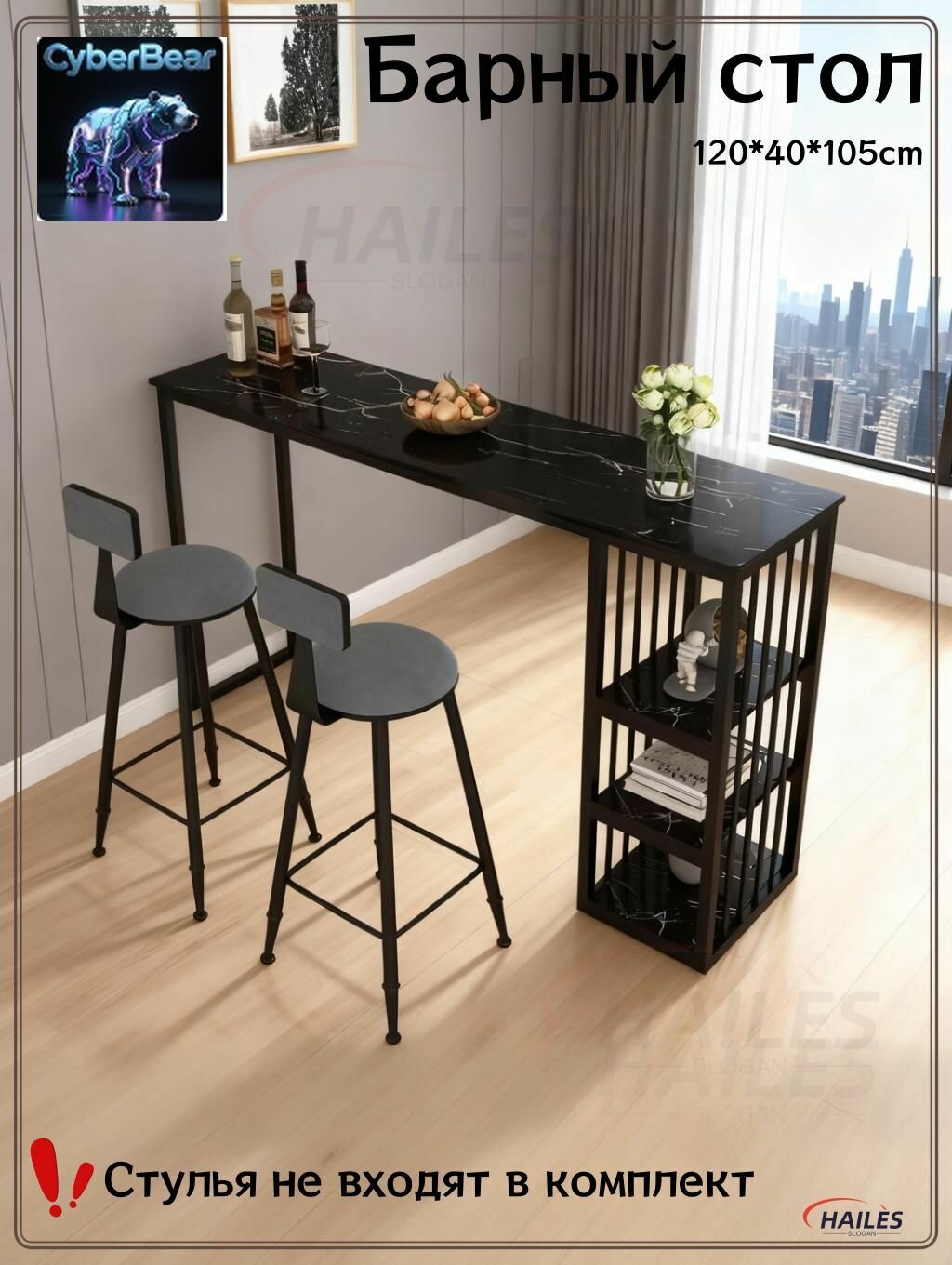 Барный стол, 40х120х105 см
