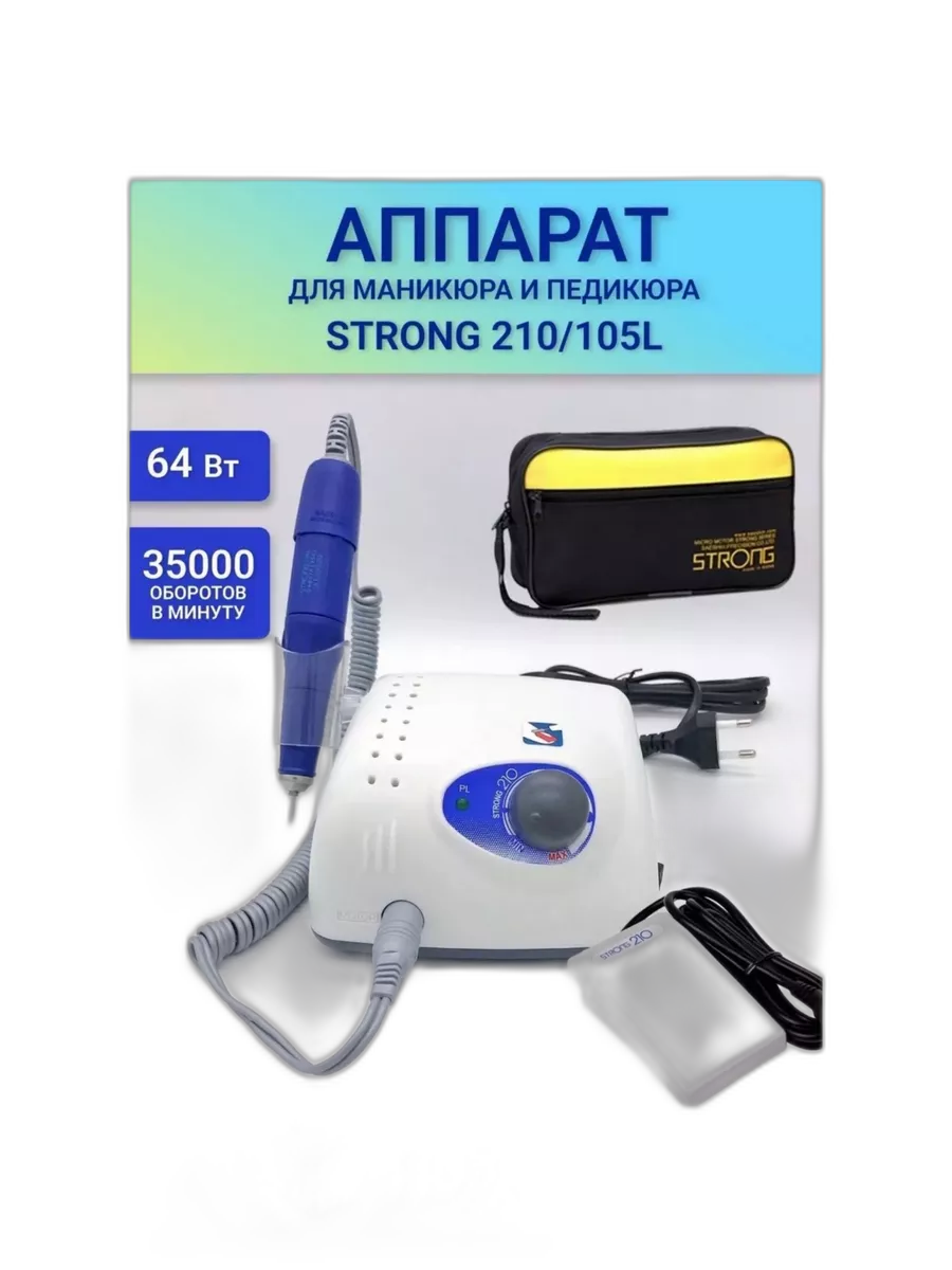 Апарат Strong 210