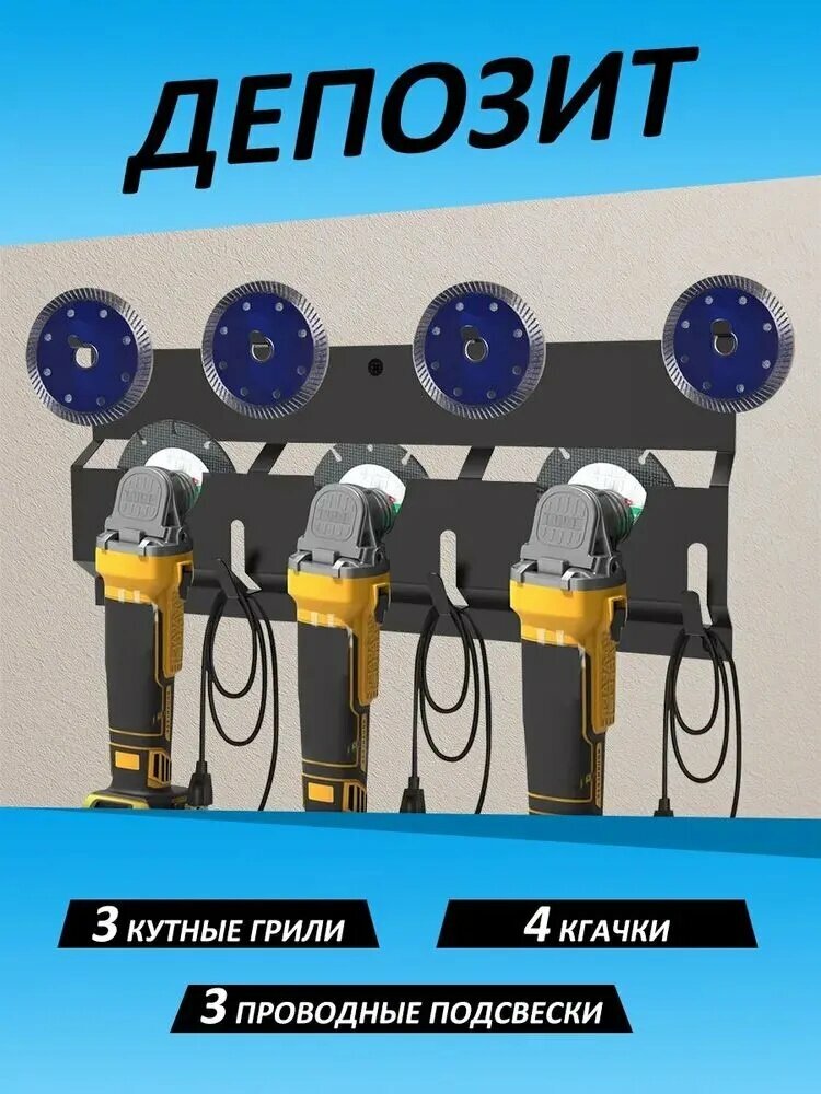 Держатель двойной для угловых шлифмашинок до 125 мм, Стойка для угловой шлифовальной машины с 3 отсеками, 4 крючками для дисков и 4 проволочными вешалками