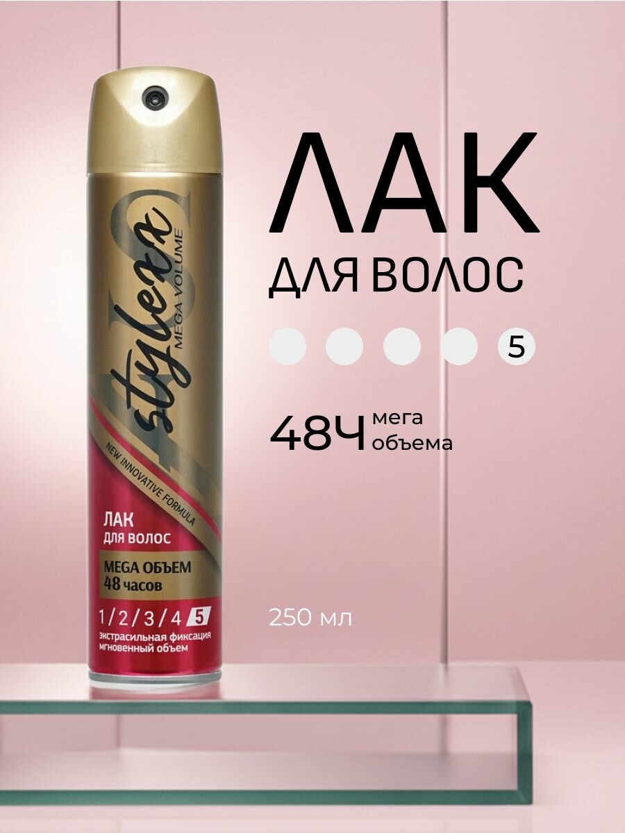 Лак для волос Stylexx " Mega объём " 5 экстрасильная фиксация 250мл