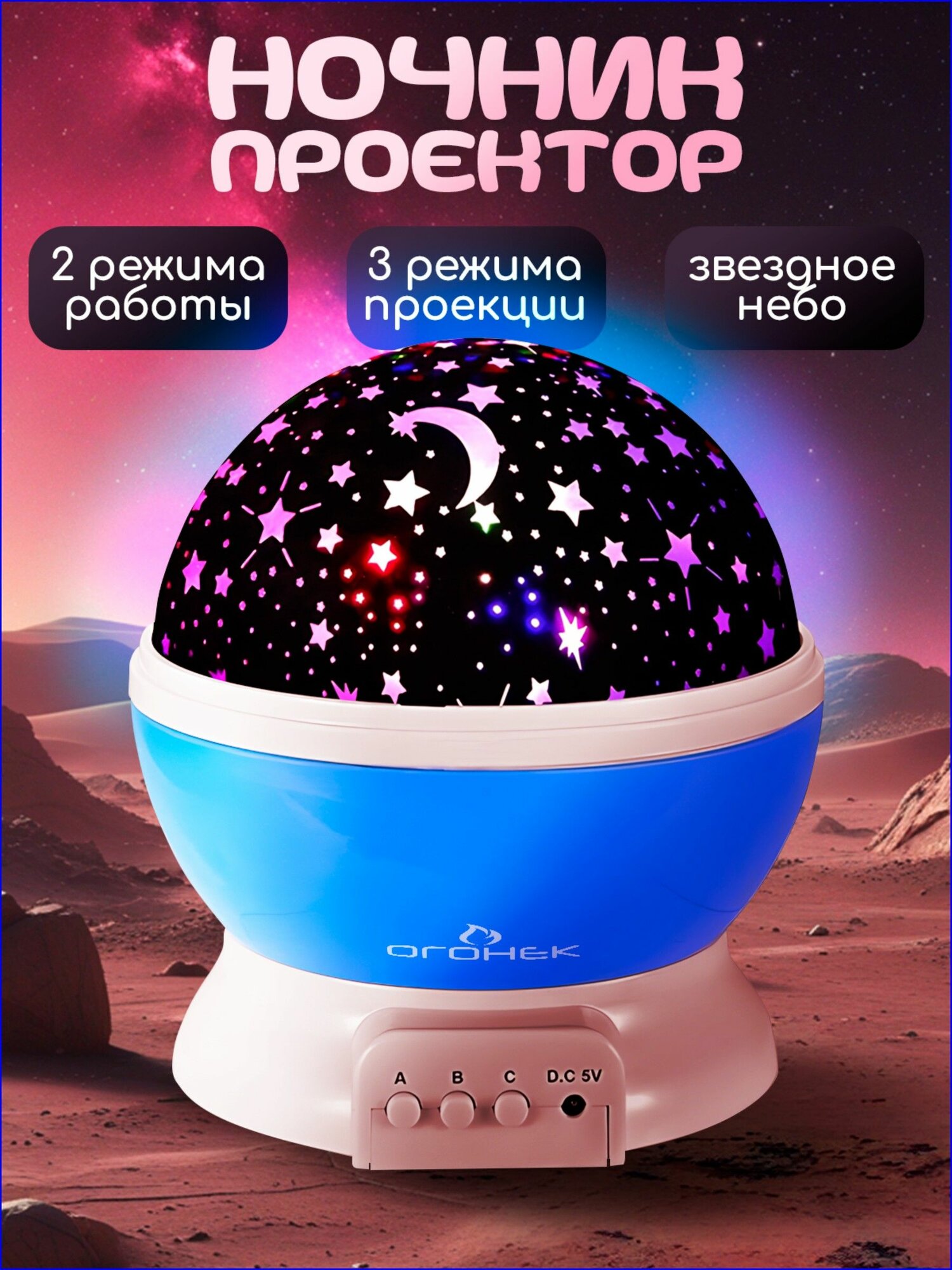 Светильник "Астропланетарий", механический, RGB, с моторизованным приводом