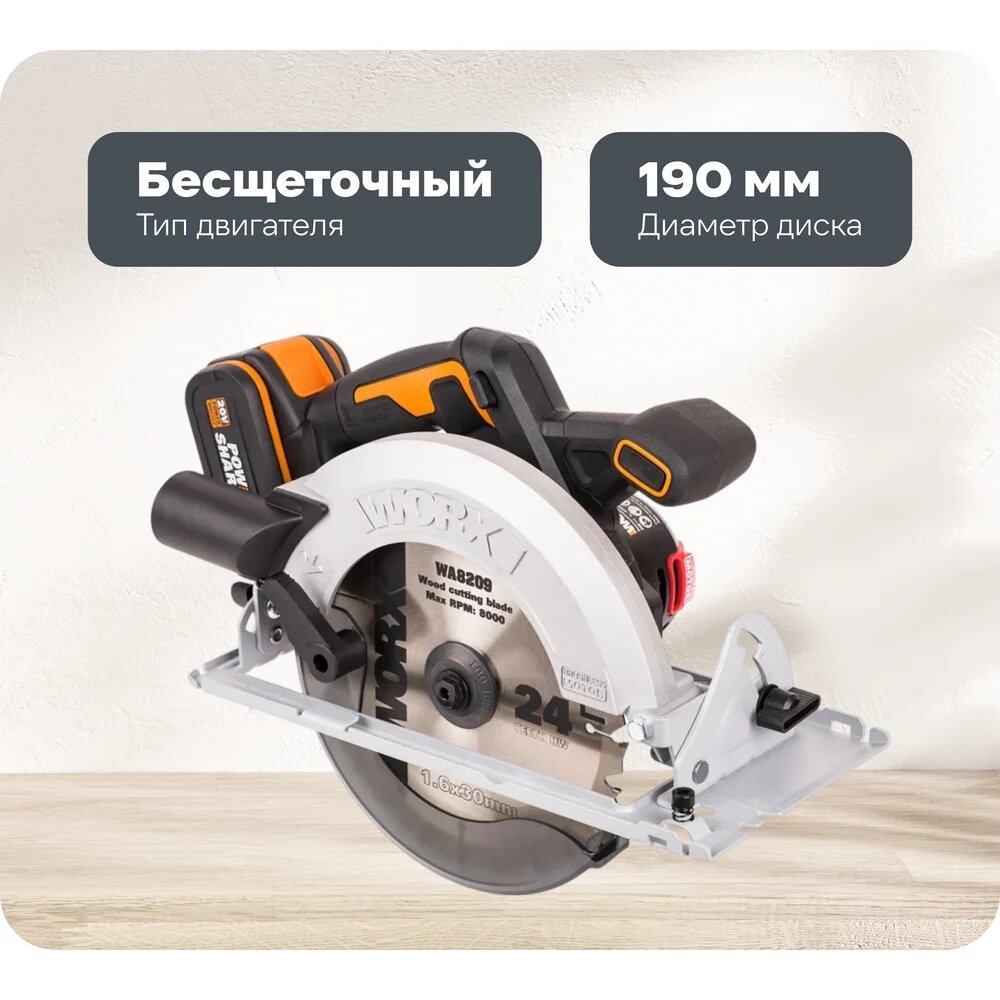 Циркулярная пила WORX WX520, бесщеточный двигатель, 20 В, 6100 об/мин, 190 мм