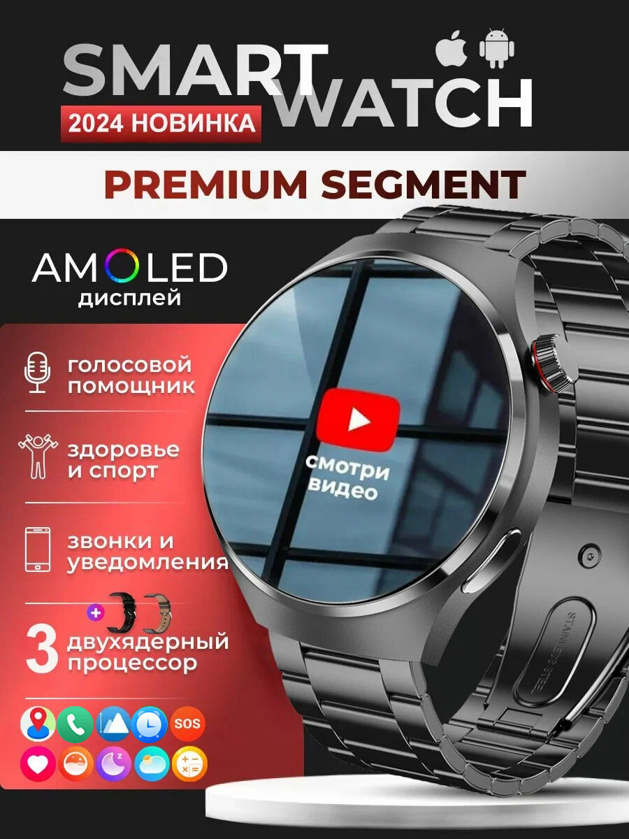 Умные часы круглые Smart Watch Premium 4 Pro, Edition 2024, 46мм, 3 ремешка в комплекте, (наручные смарт часы для айфон/андроид) электронные