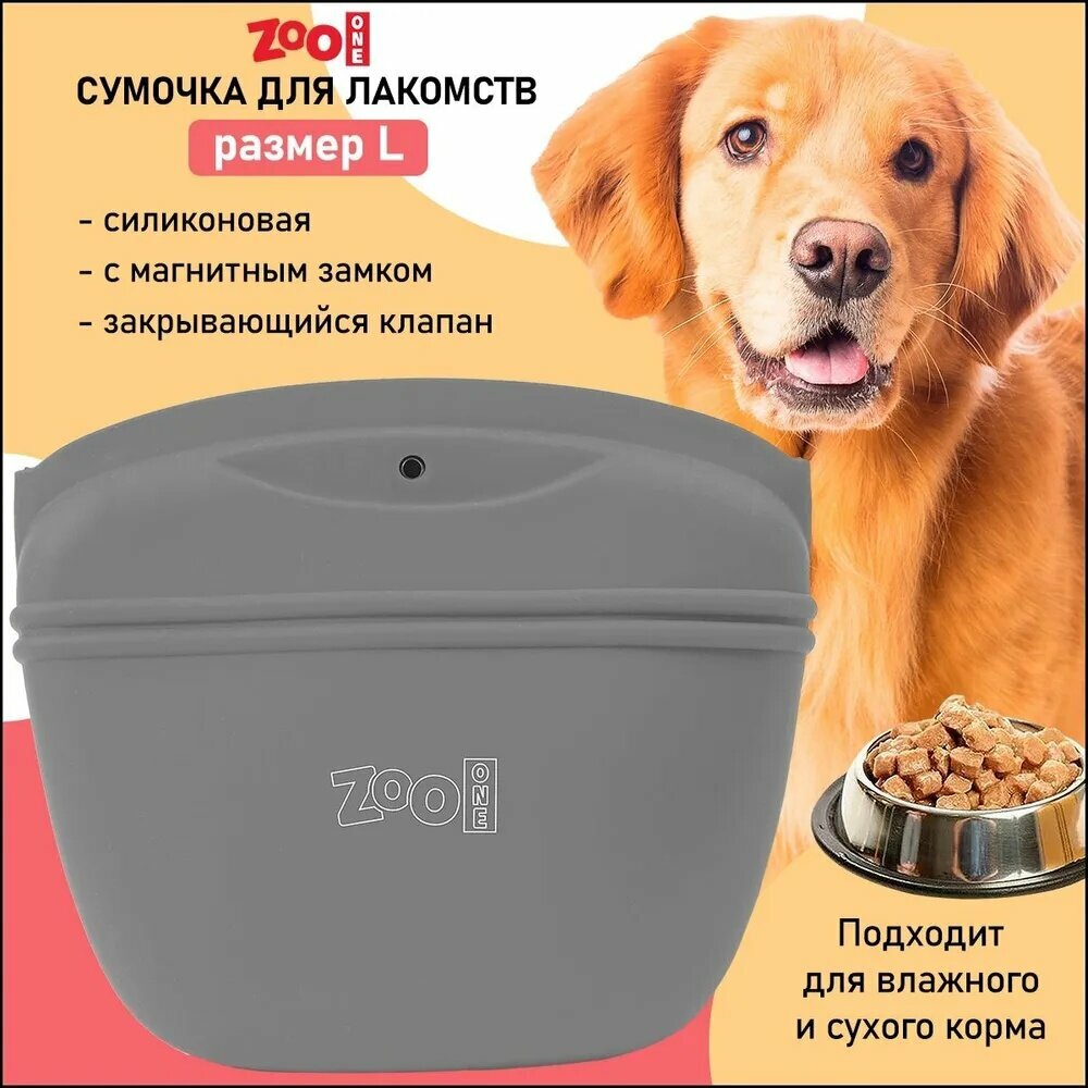 Сумка для лакомств — фото 1
